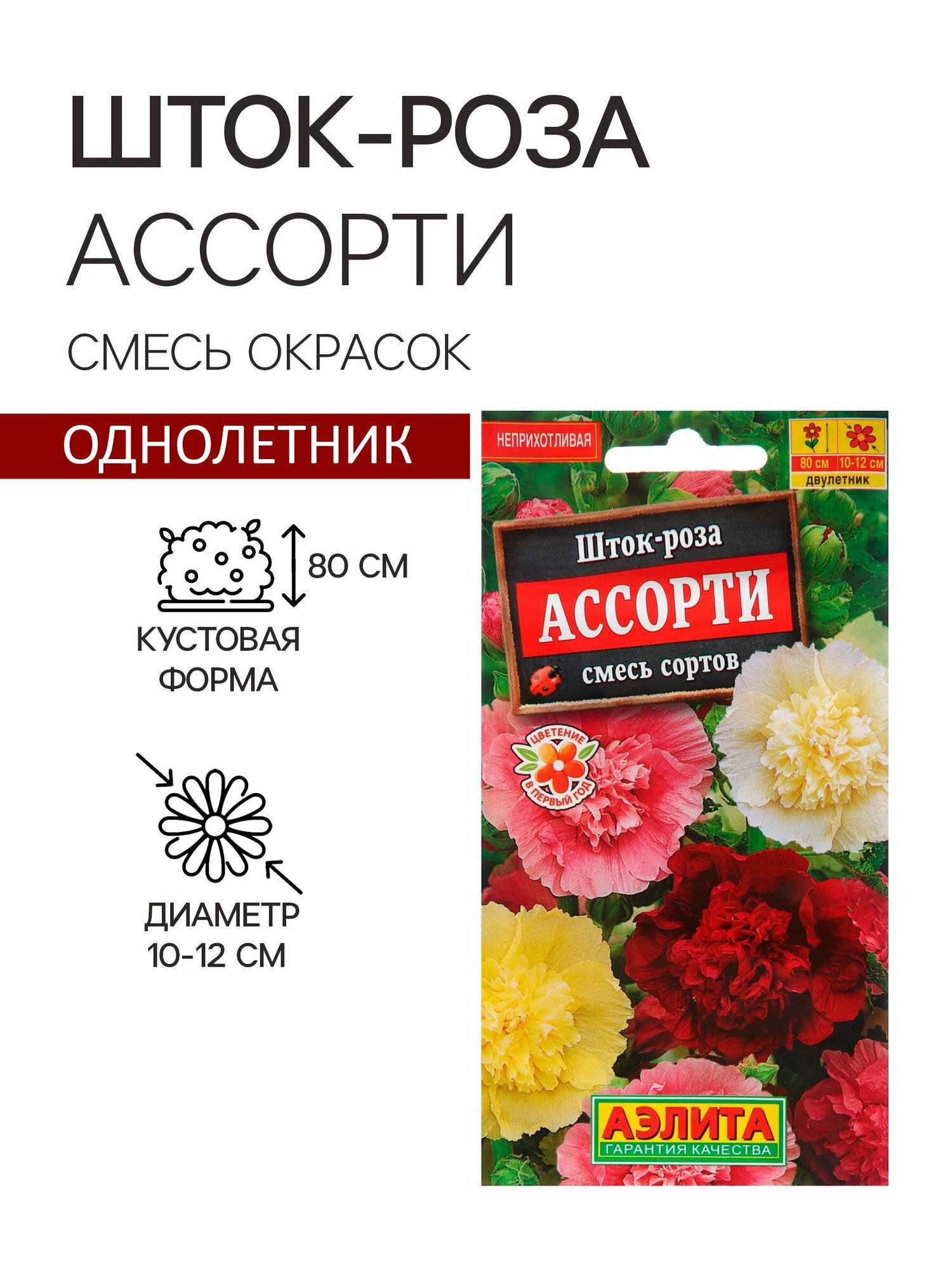 Семена цветов Шток-роза "Ассорти", смесь сортов, 0.2 г, вид: прочие, 2 шт.