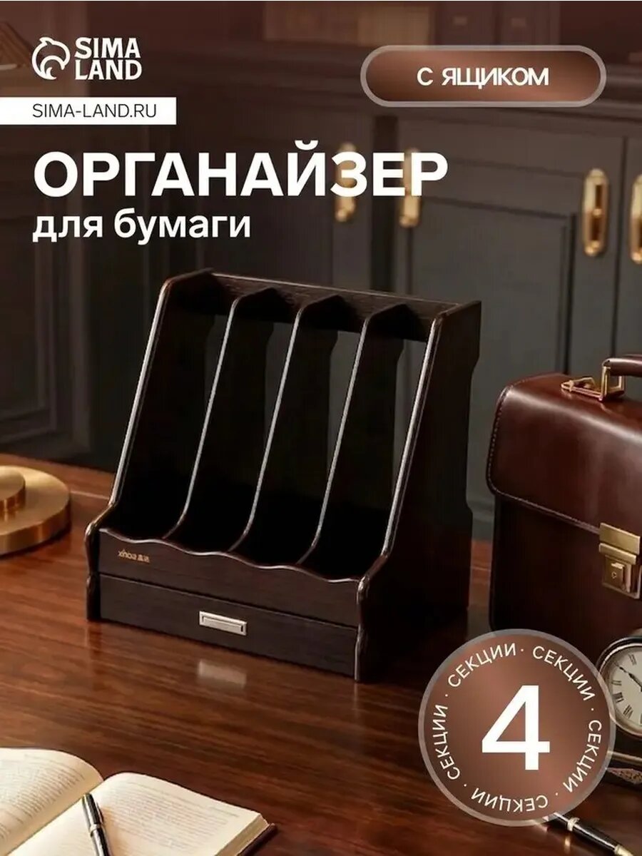 Элегантный деревянный органайзер для документов