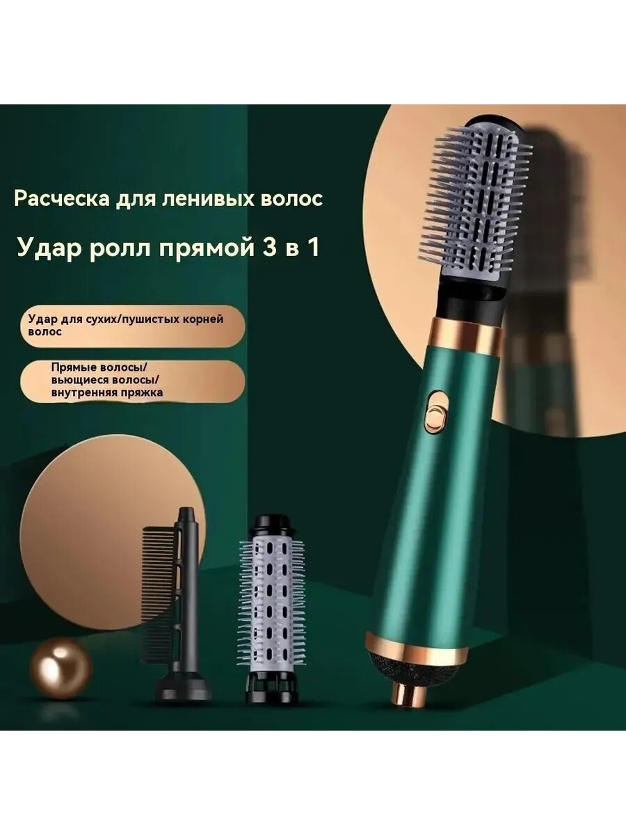 Фен-щетка для волос A6, 3-в-1, 650 Вт, 3 скорости.