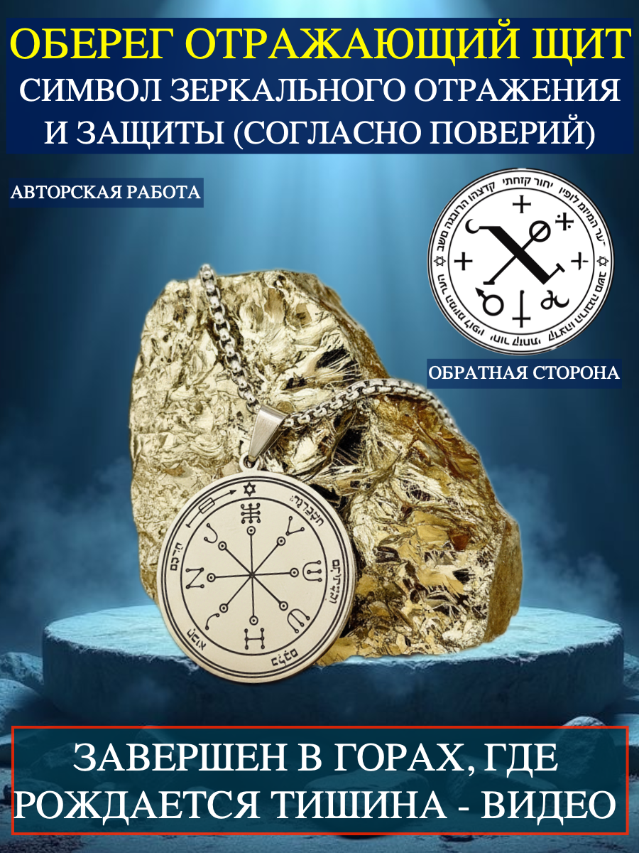 Оберег мужской женский. Талисман. Амулет. Печать Соломона. Сакральная геометрия.