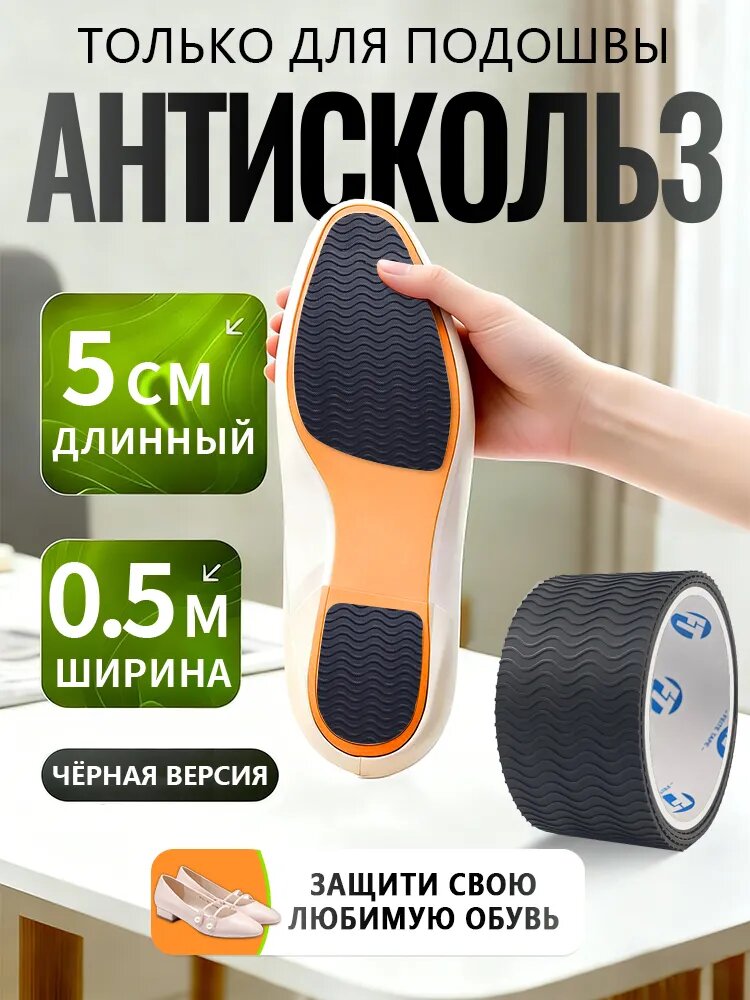 FEITE TAPE Наклейки противоскользящие на подошву 1 шт