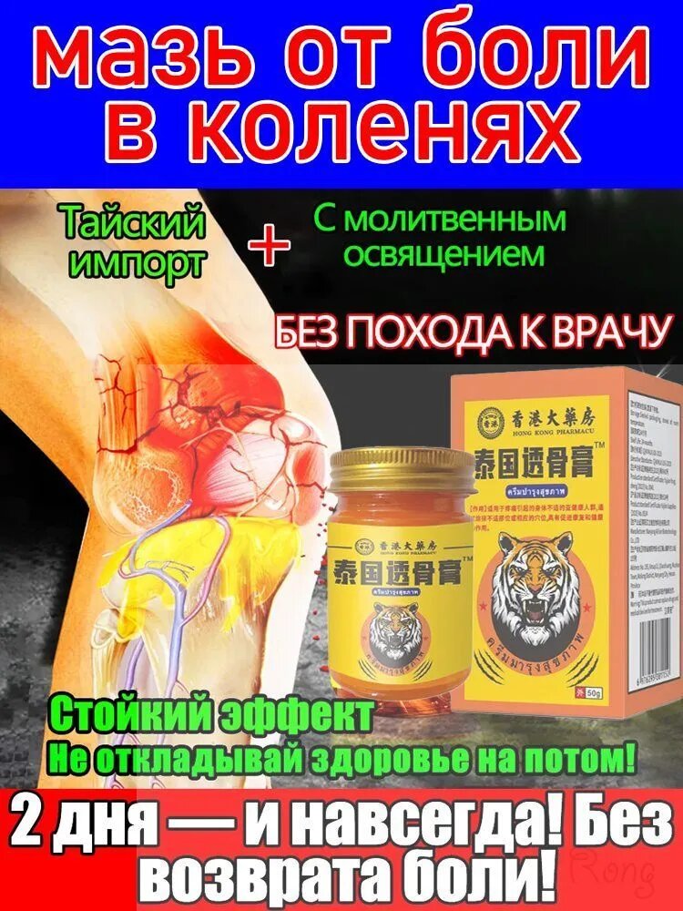 Медицинская мазь от боли в коленях 50 г(49)