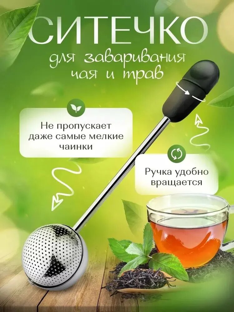 Фильтр для чая, кофе