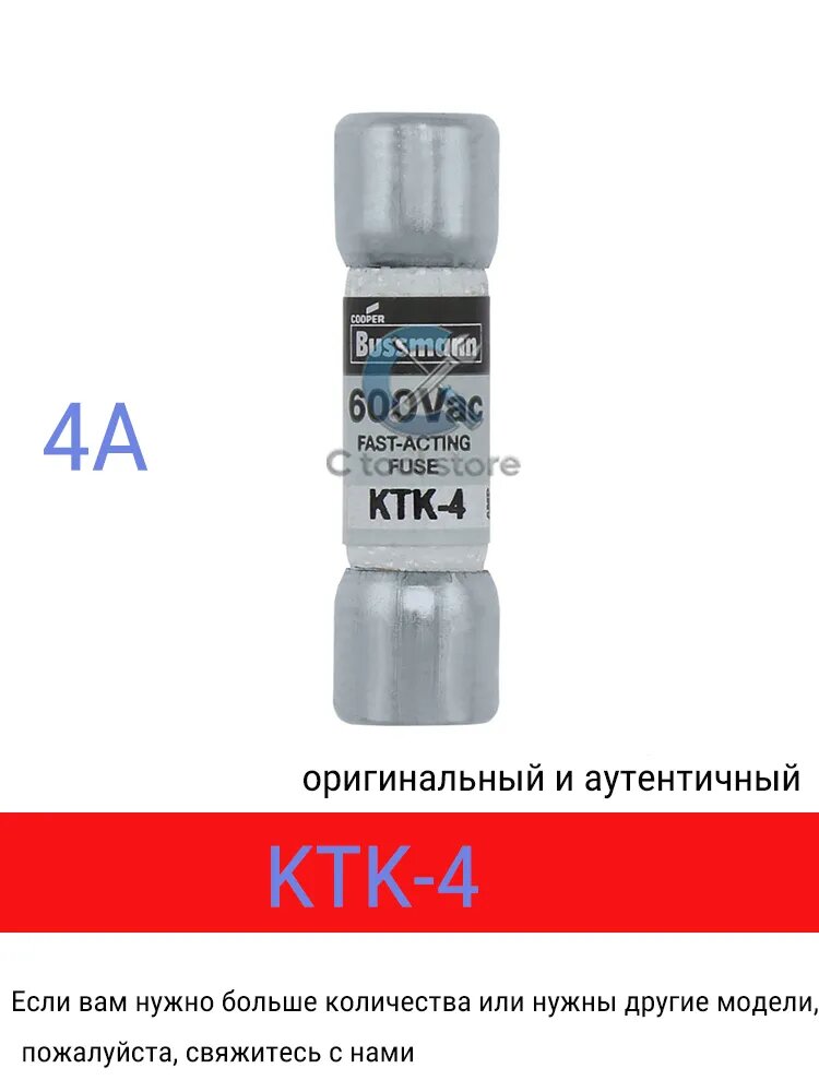Предохранитель Bussmann KTK-4 ,4A , Fast Acting ,600V AC/1шт