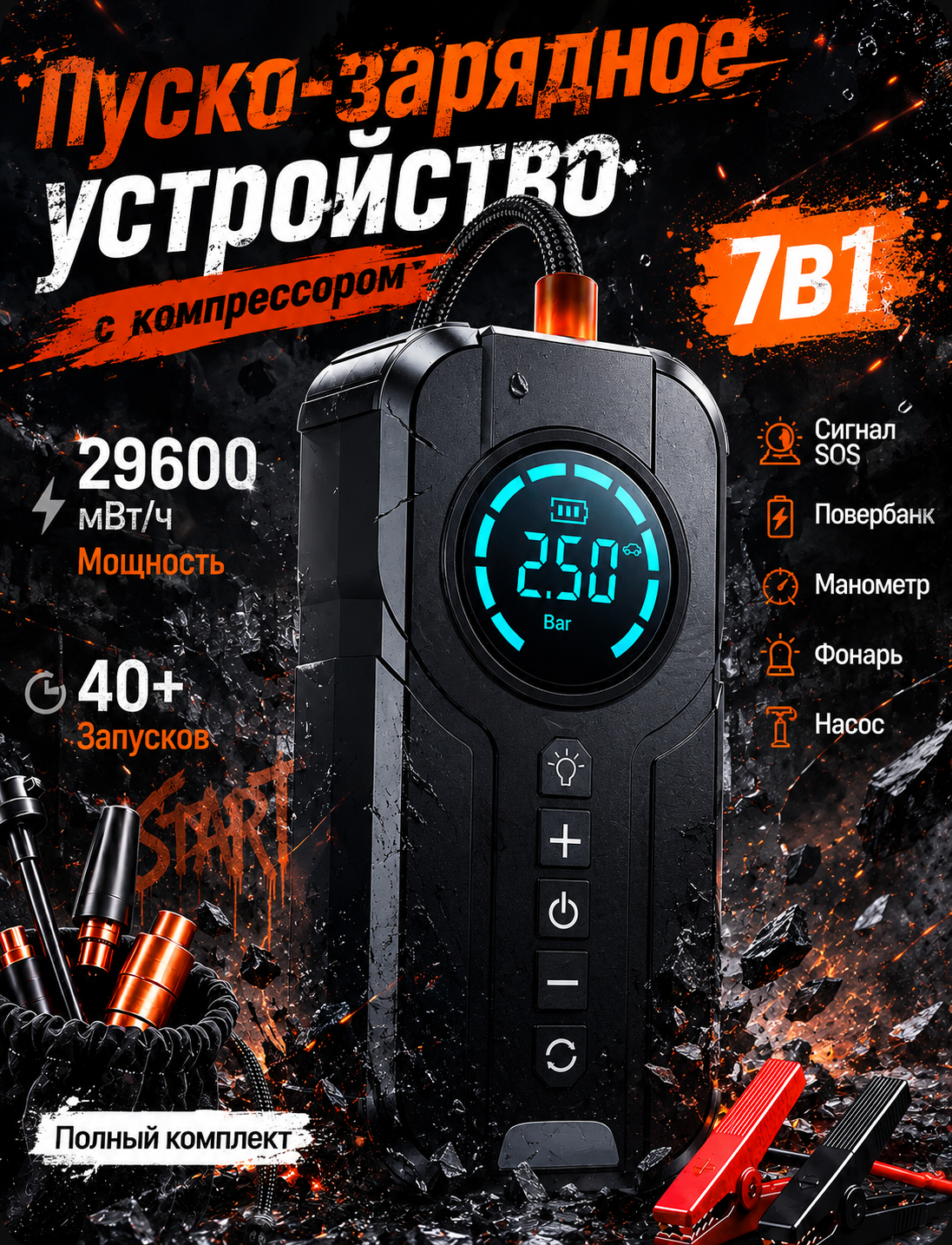 Пусковое зарядное устройство с компрессором портативное / Бустер автомобильный пусковой с компрессором / Компрессор автомобильный беспроводной