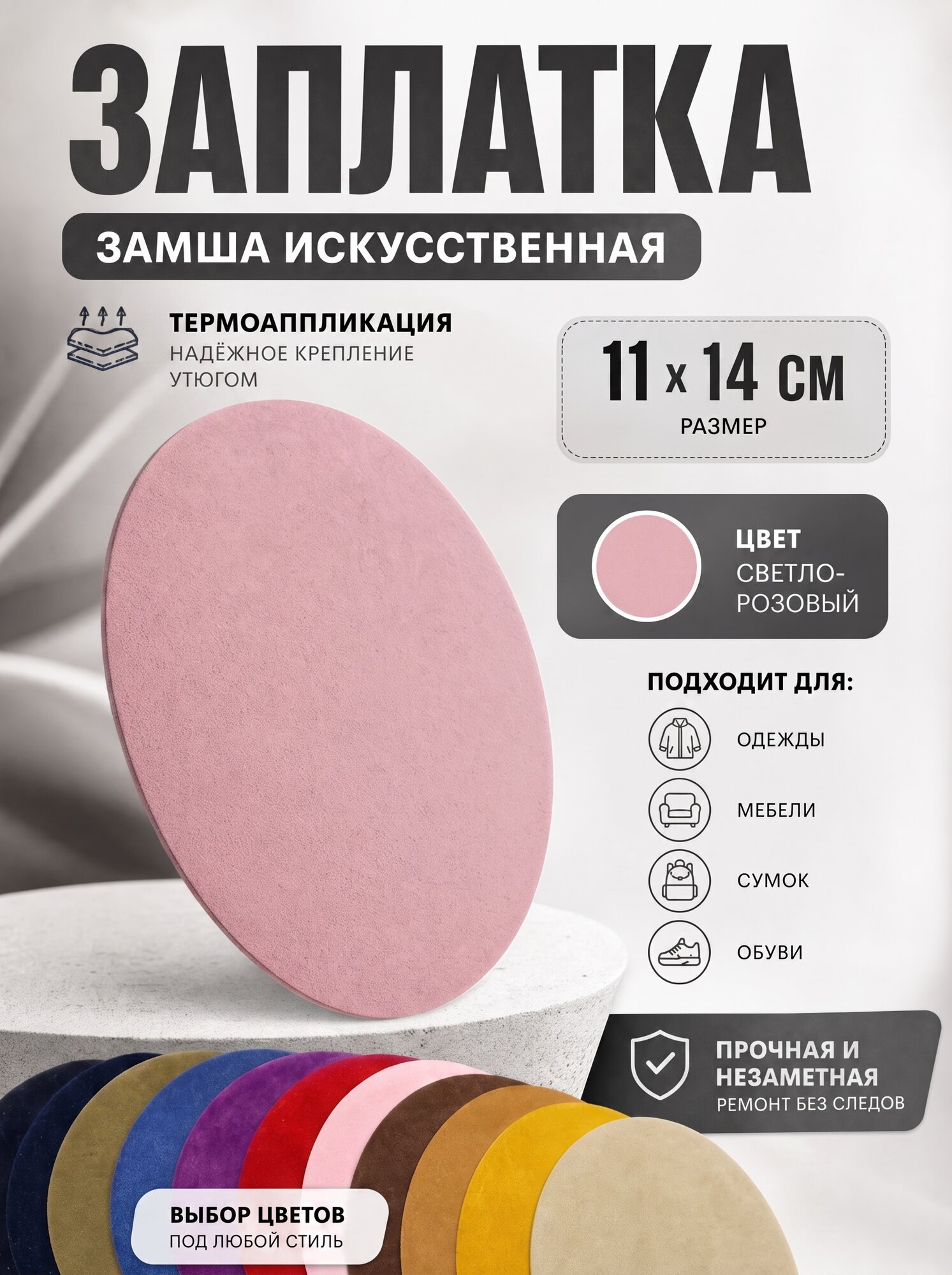 Термоаппликация искусственная замша, светло-розовый, 1 шт.