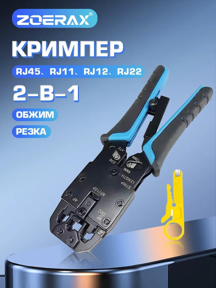 ZoeRax кримпер RJ11 RJ12 RJ45 RJ50 для обжима интернет и телефонных кабелей, обжимка, стриппер и резак