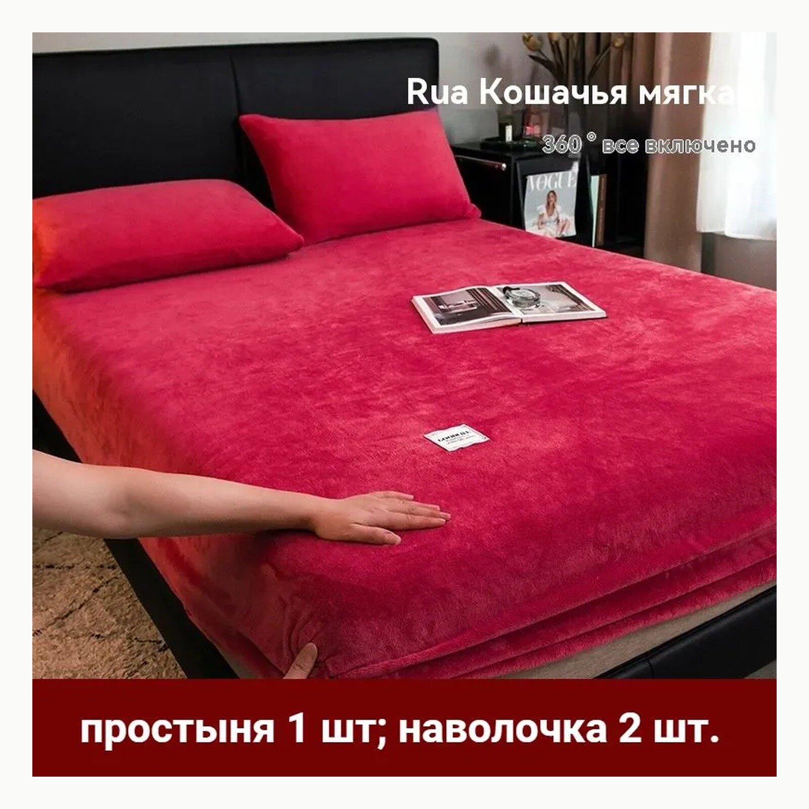 Простыня на резинке, Бархат, 200x220 см красного цвета, комплект 1 простыня и 2 наволочки