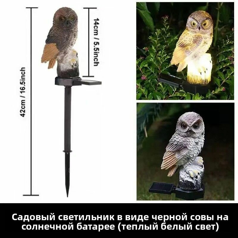 Солнечный светильник-сова из смолы, светодиодный для сада и лужайки, декоративный, один штук