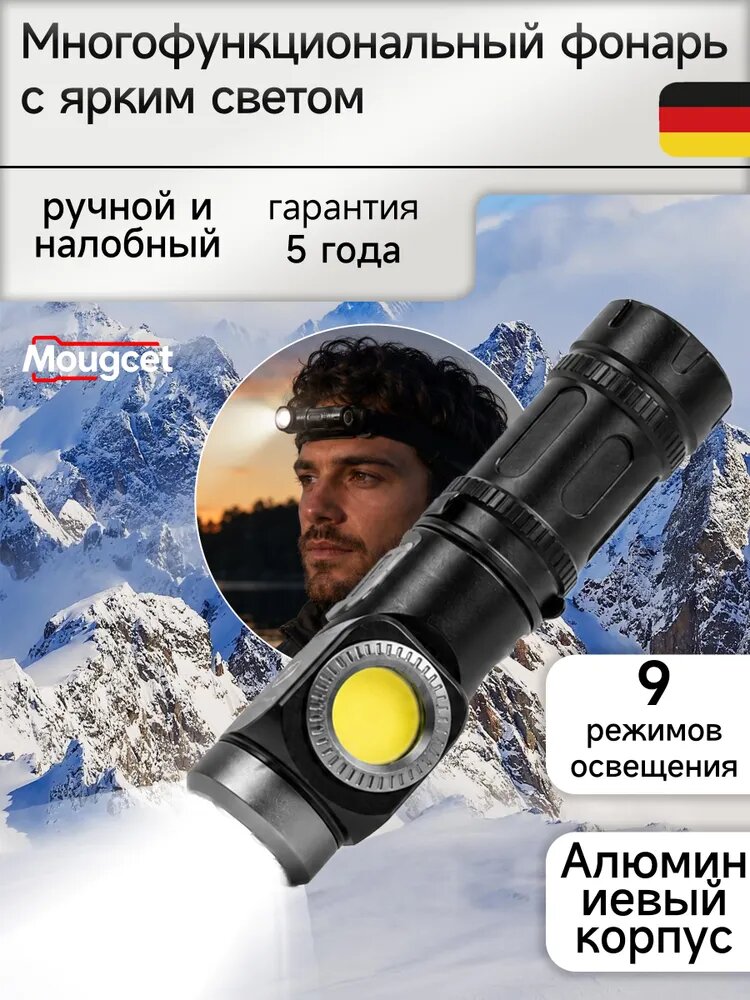 Mougcet фонарик, аккумуляторный, фонарь, на батарейках. DT131
