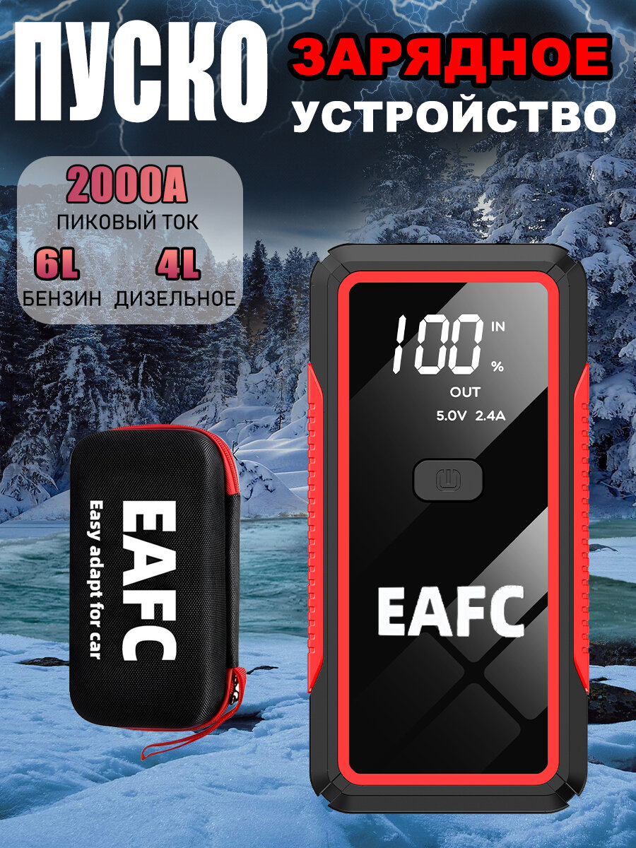 Пусковое зарядное устройство для автомобилей, С беспроводной зарядкой, LED фонарь, 12В Jump Starter, Пиковый ток 3000А