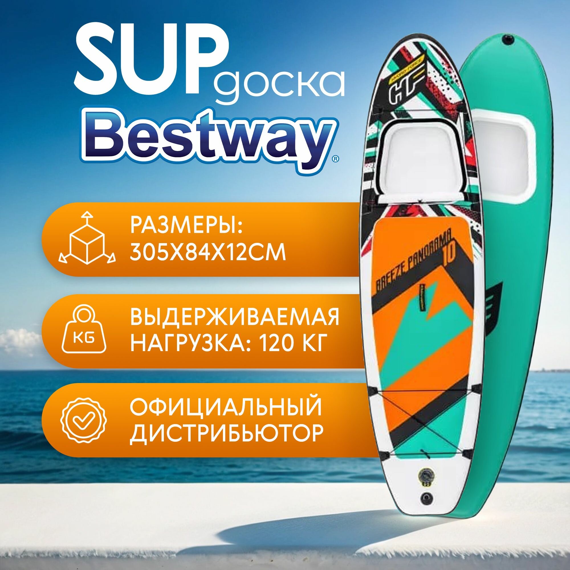 Sup-доска Bestway Бриз панорама набор 305х84х12 см, сап борд