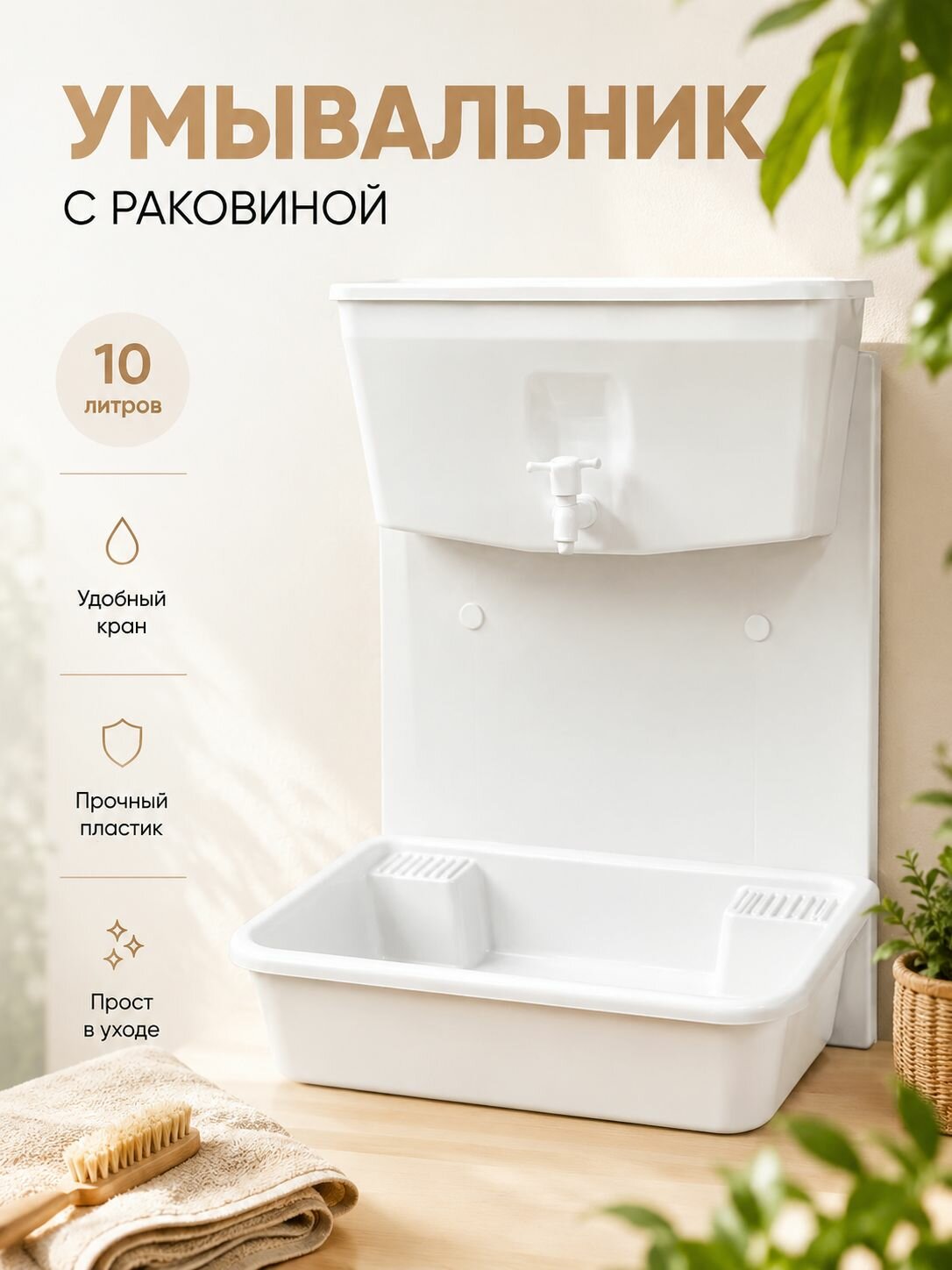 Умывальник дачный с раковиной без подогрева рукомойник, 10 литров