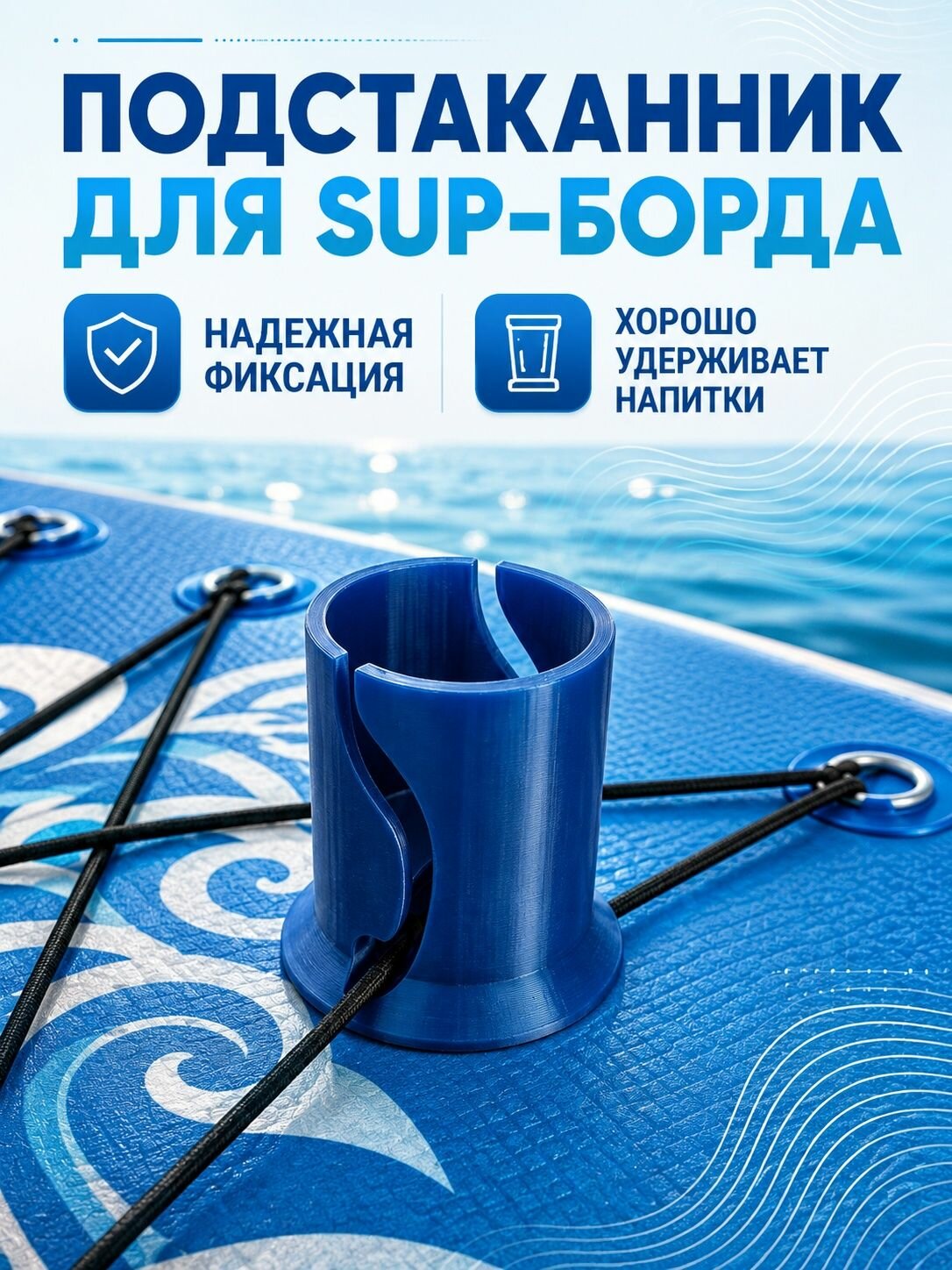 Подстаканник для sup борда — фото 1