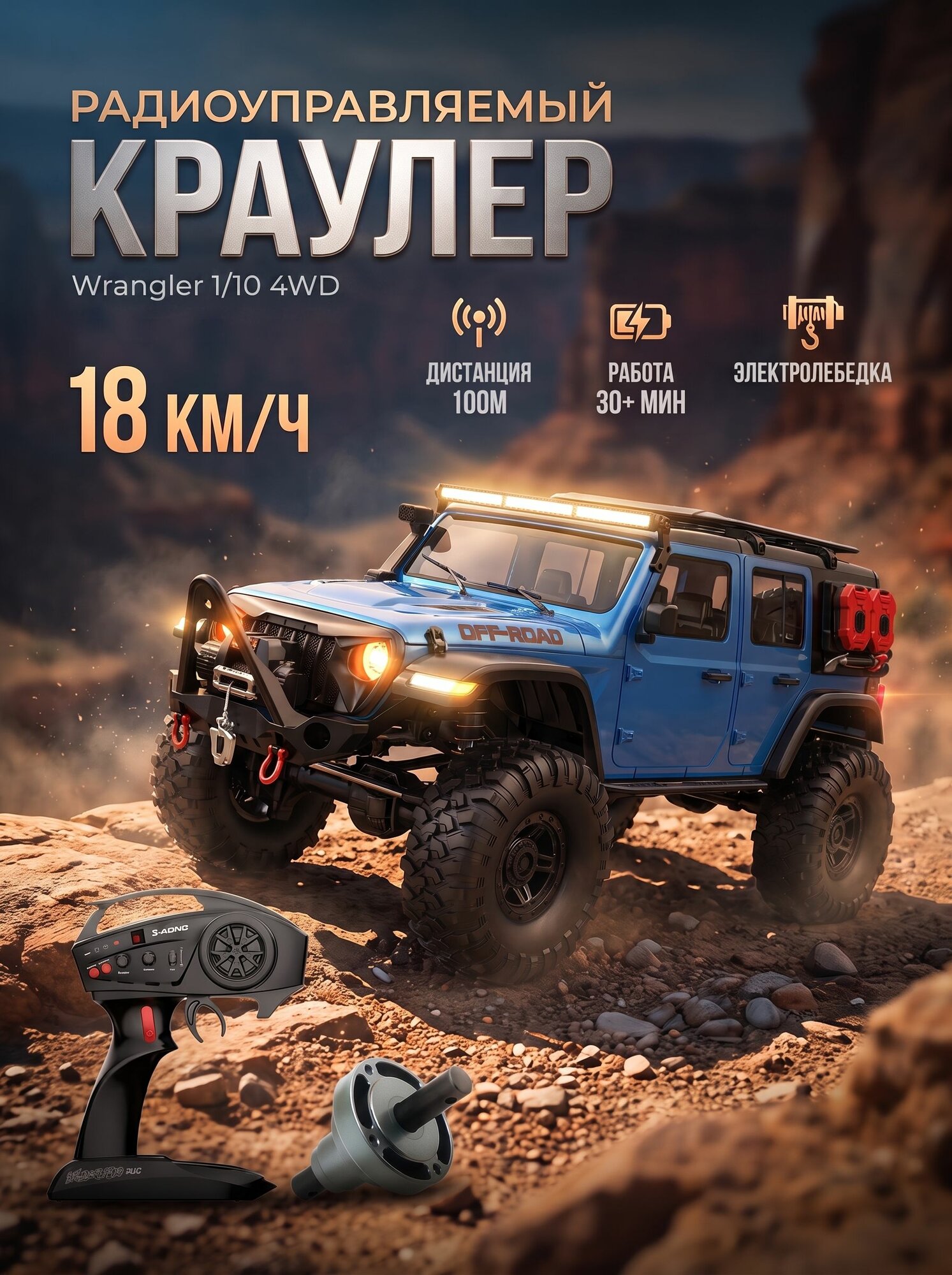 Wrangler 1/10 RC car HB-R1013, 4WD , с радиоприемником 2,4 ГГц, зарядным устройством и аккумулятором HB-R1013