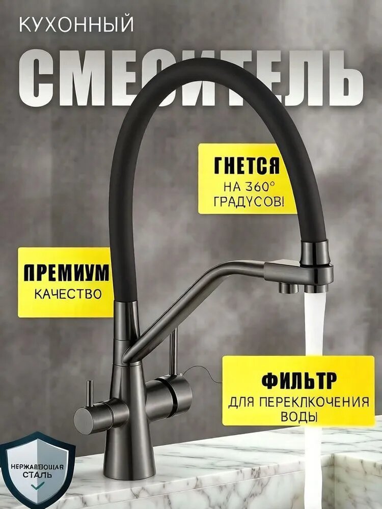 Смеситель для кухни с гибким изливом и фильтром, 2 в 1, нержавеющая сталь 304, поворот 360, два рычага, кран для питьевой воды