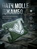Тактический патч MOLLE "Джамбо