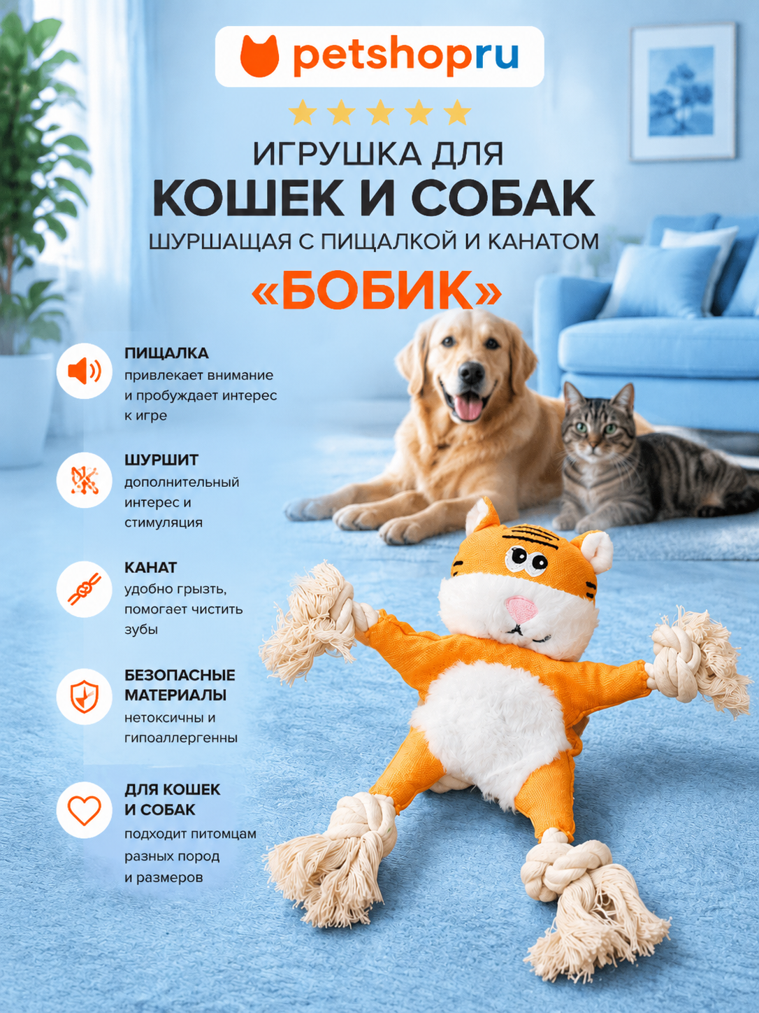 PETSHOP Игрушка для кошек и собак шуршащая с пищалкой и канатом "Бобик", 30 см
