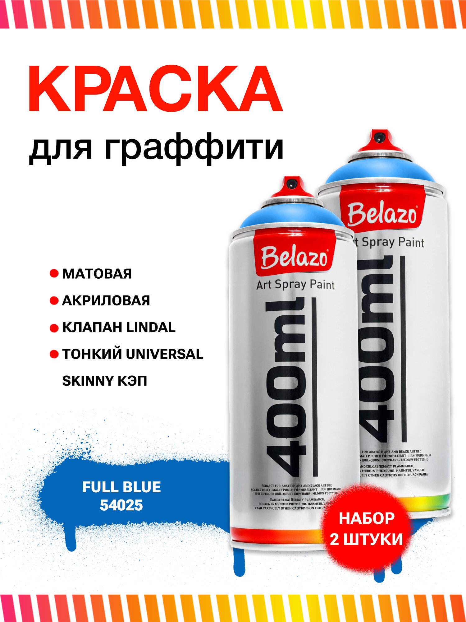 Аэрозольная краска для граффити в баллончике BELAZO Art Spray матовая 400 мл Medium Yellow / Желтый яичный желтый яичный 400 мл матовая