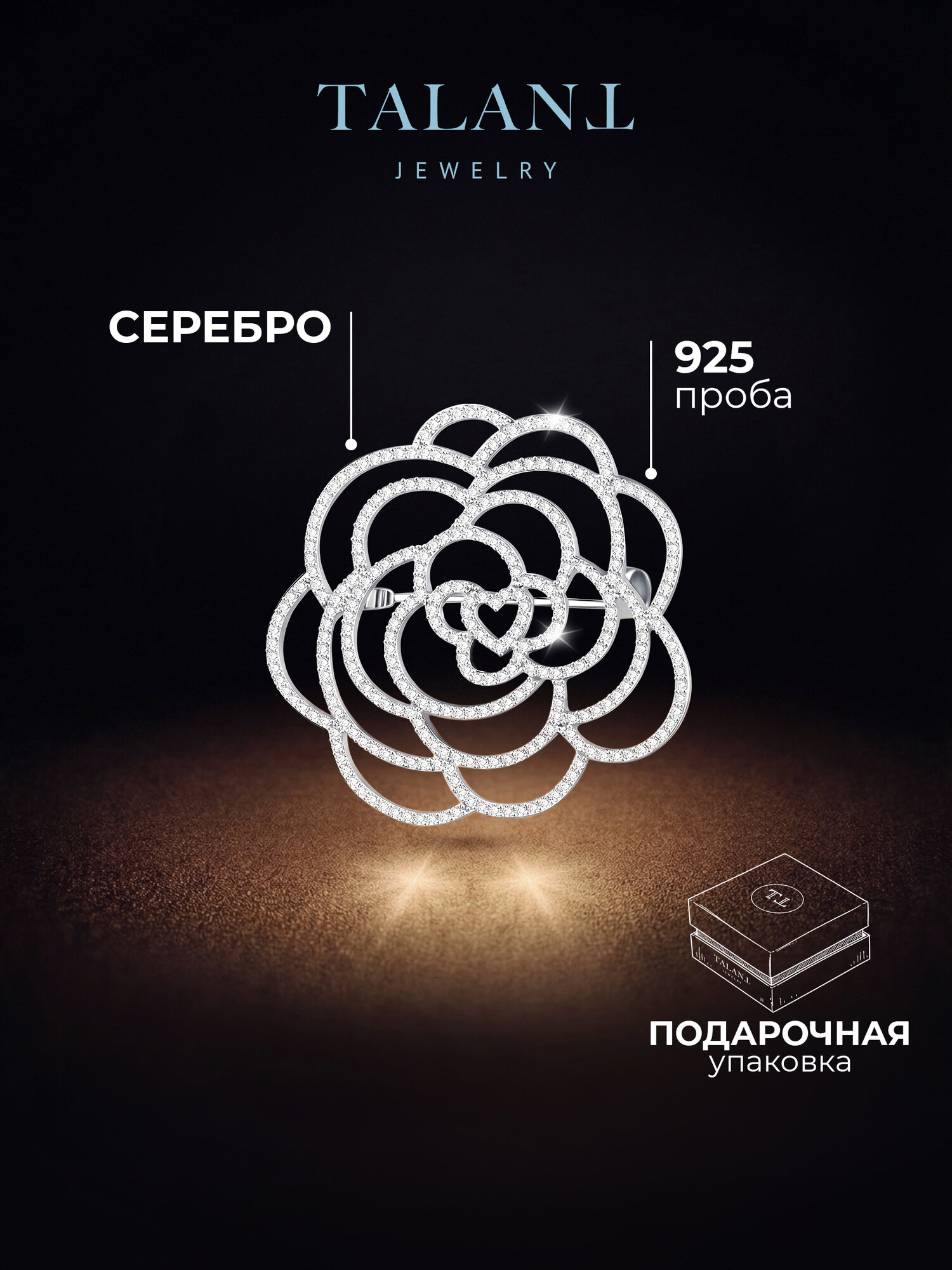 Брошь, серебро, 925 проба, родирование, фианит