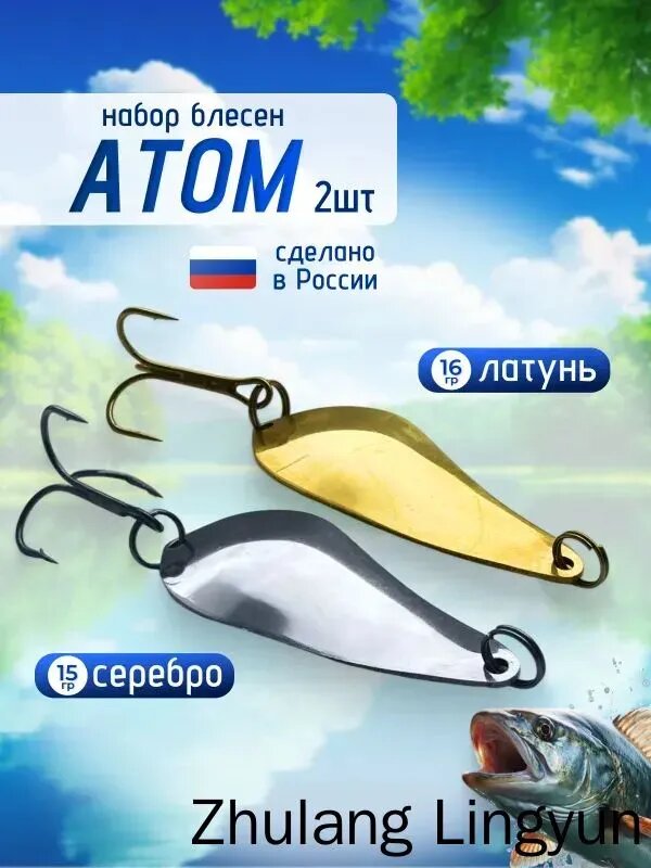 Блесна для рыбалки на щуку набор 2 шт / Блесна колебалка Атом