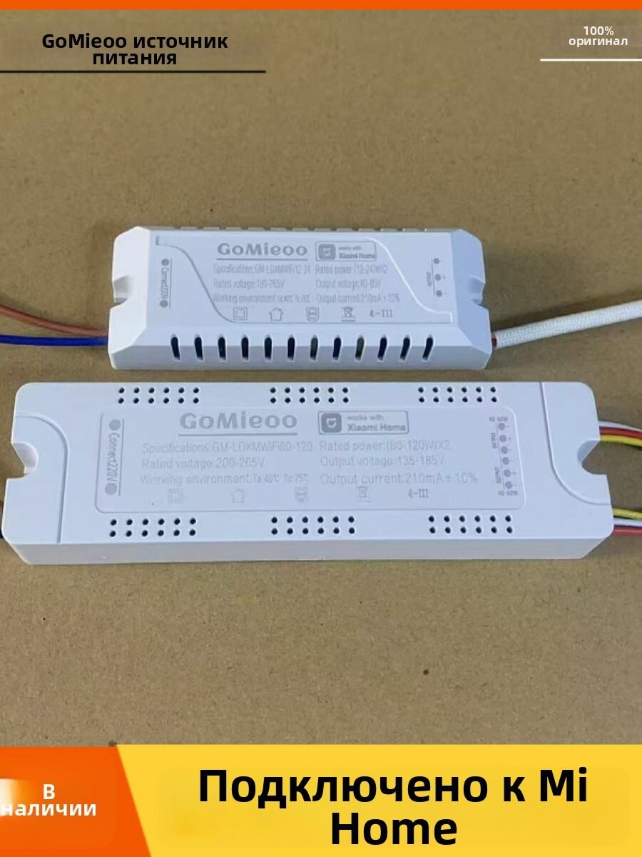 Блок питания LED драйвер для умного потолочного светильника Mi Home, Wi-Fi, 40-80Wx2, 230мА, бесступенчатая регулировка яркости и цвета