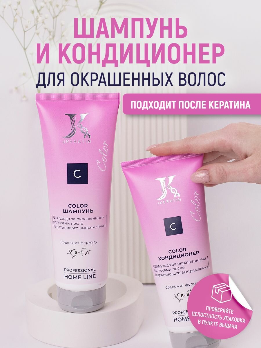 Color Комплекс для ухода за окрашенными волосами для окрашенных волос после окрашивания