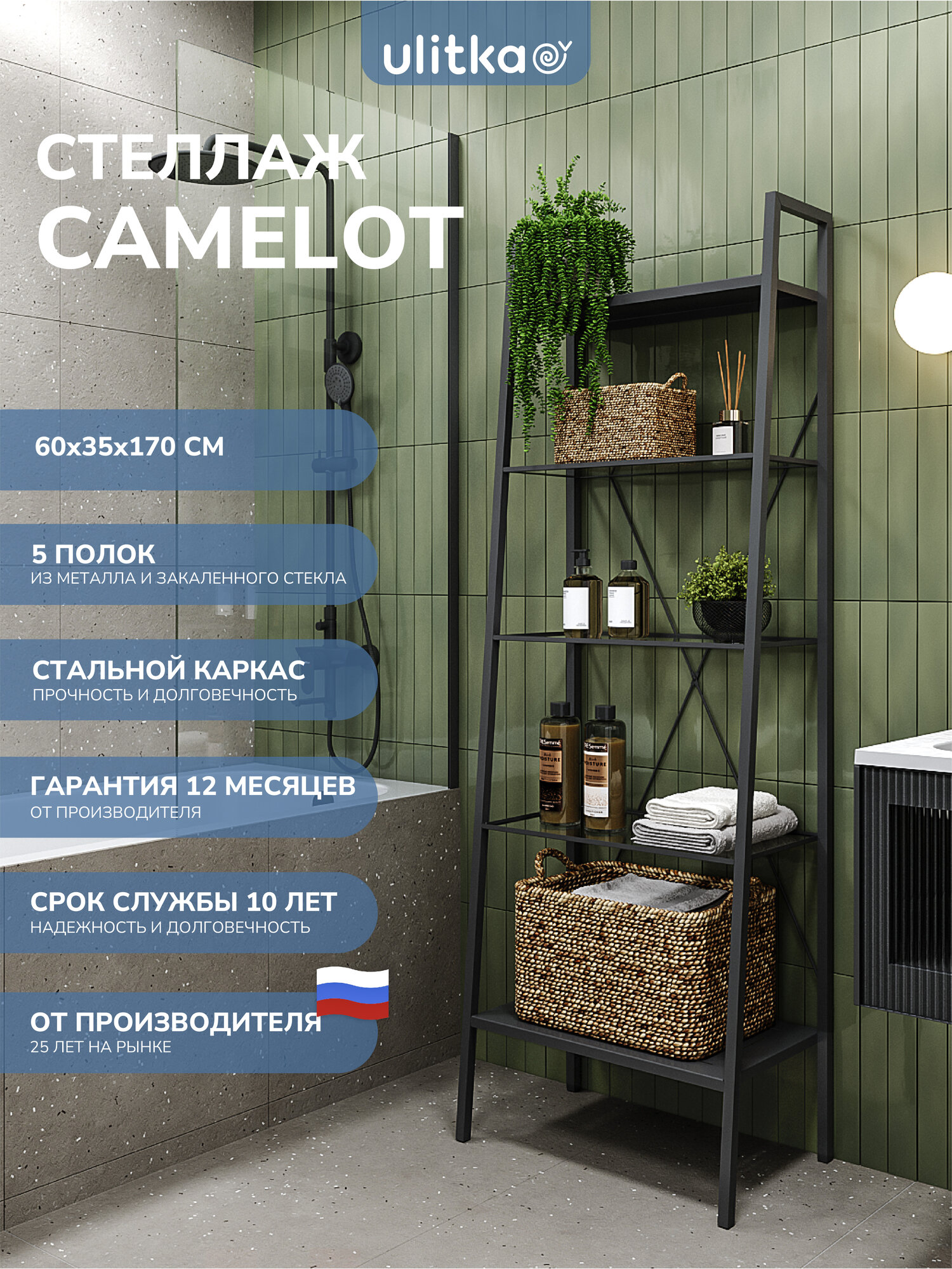 Стеллаж 60x35x170 см. Ulitka Camelot прямой, металл, цвет черный