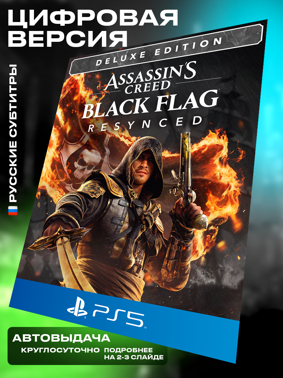 Игра Assassin's Creed Black Flag Resynced Deluxe для Playstation 5 Цифровая версия