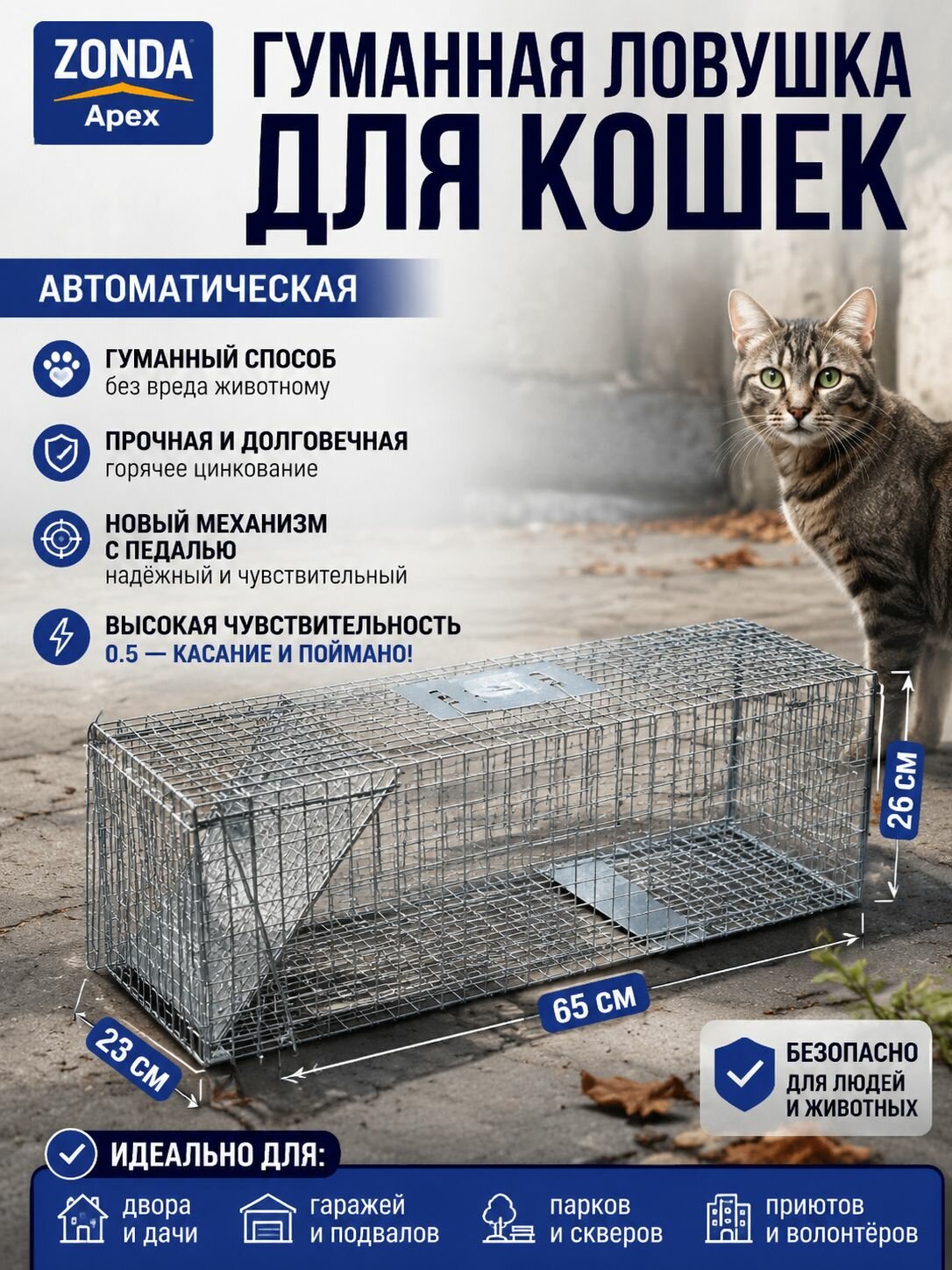 Клетка для животных