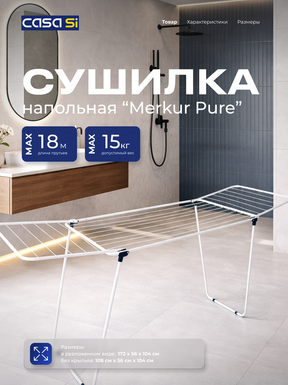 Напольная сушилка для белья Casa Si Merkur Pur (Каса Си Меркюр Пюр), белая