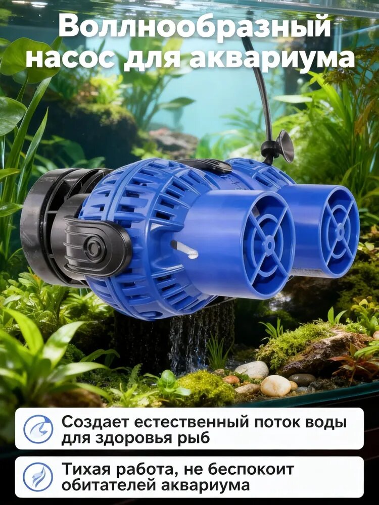Помпа течения для аквариума Sunsun