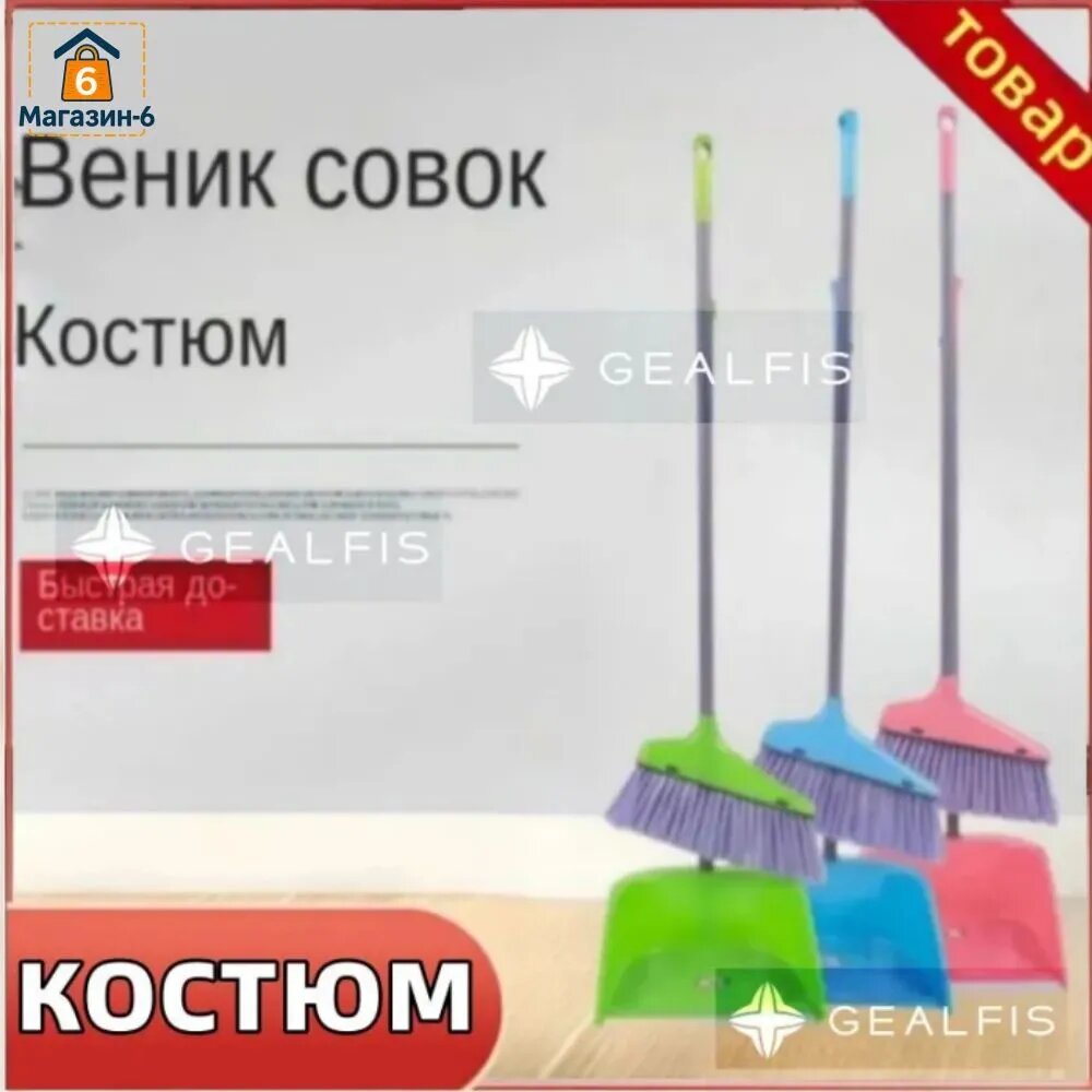 Щетка с совком, 1 шт, ABS пластик, Трехцветная метла, Зеленый/Синий/Розовый