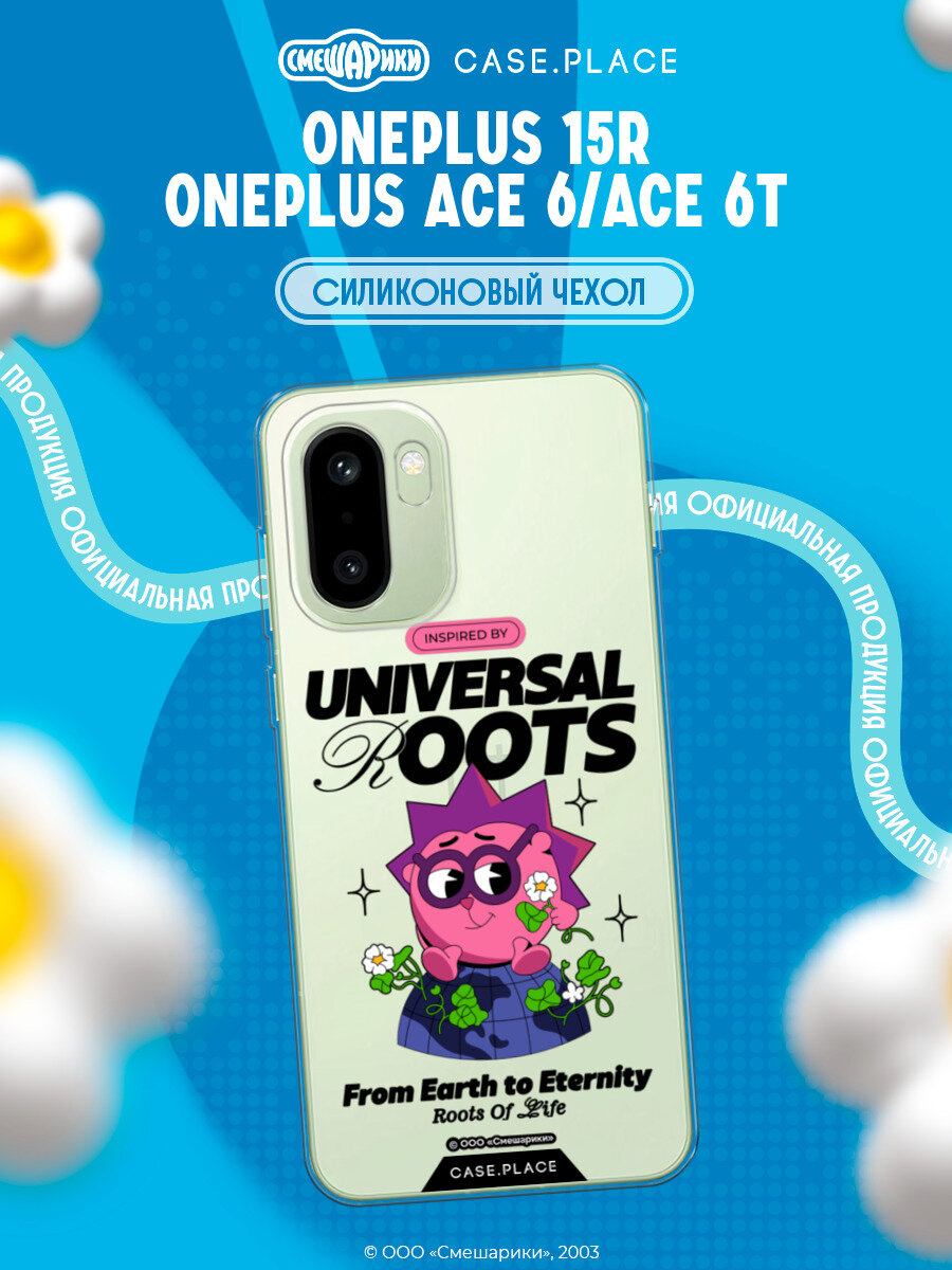 Чехол на OnePlus 15R/Ace 6/Ace 6T / Ван Плас 15R/Эйс 6/Эйс 6T с принтом Смешарики Ёжик персонаж