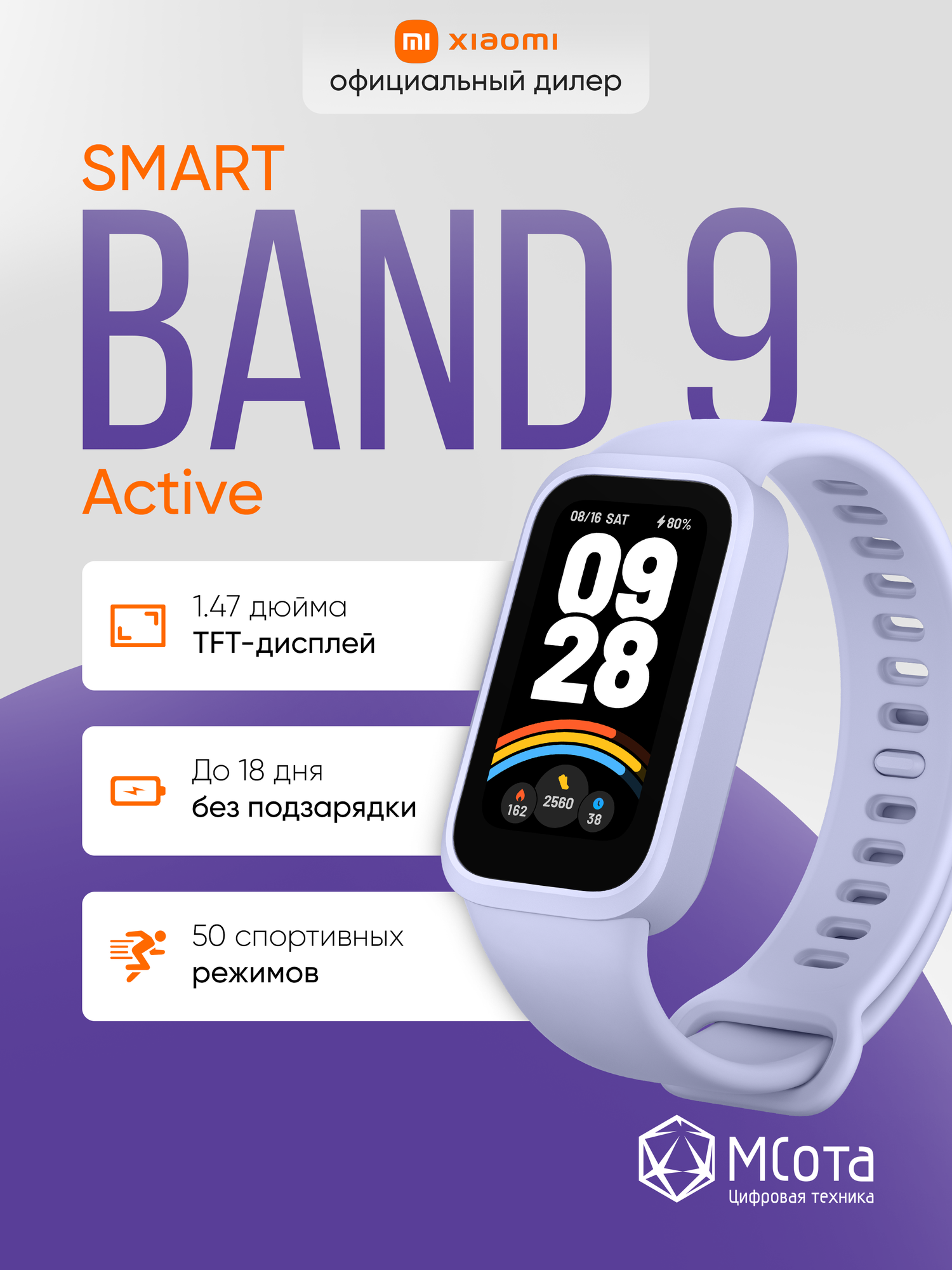 Фитнес-браслет Xiaomi "Smart Band 9 Active", фиолетовый, влагозащита, 1.47"