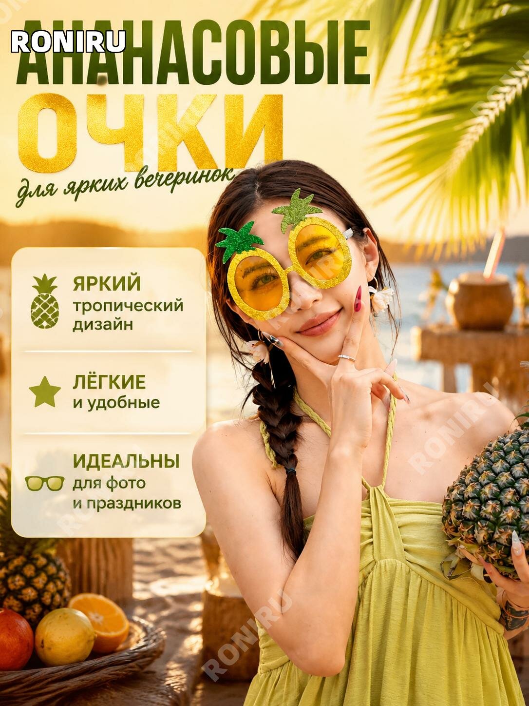 Очки для вечеринки в форме ананаса, гавайский пляжный стиль, ABS
