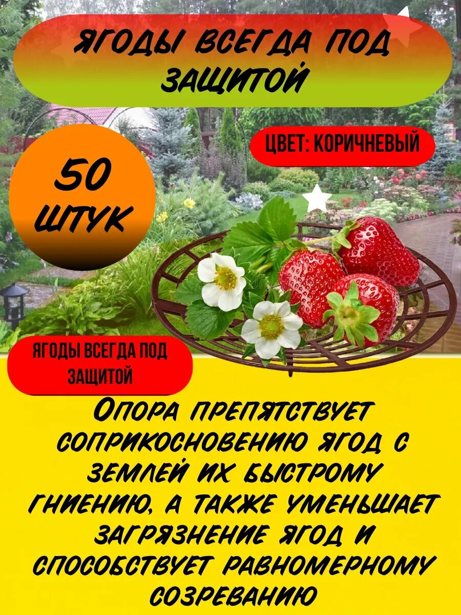 Опора для клубники коричневая 50 шт