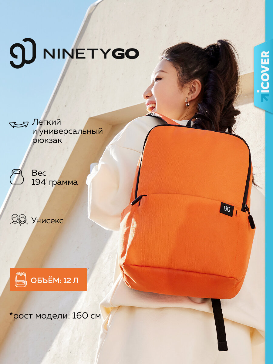 Эксклюзивный премиумрюкзак Ninetygo для города, модель 90BBPLF1804UOR00, выпущенная в оранжевом цвете, выполнена в ультралёгкой конструкции.