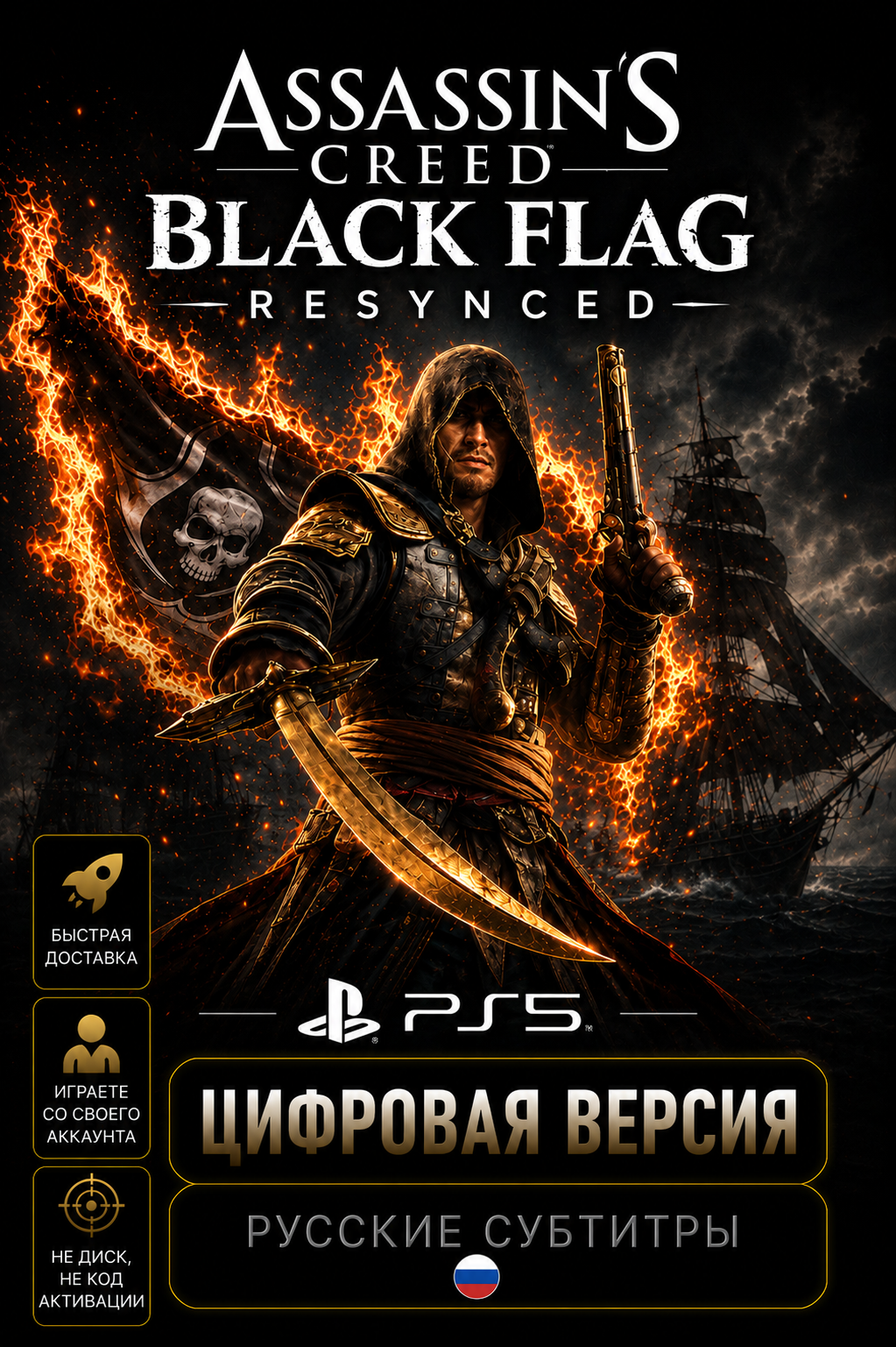 Игра Assassin's Creed Black Flag Resynced Standard Edition для PlayStation PS5