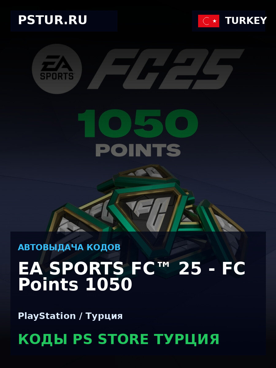 EA SPORTS FC™ 25 - FC Points 1050 PS5 — PlayStation Store Турция, цифровая версия