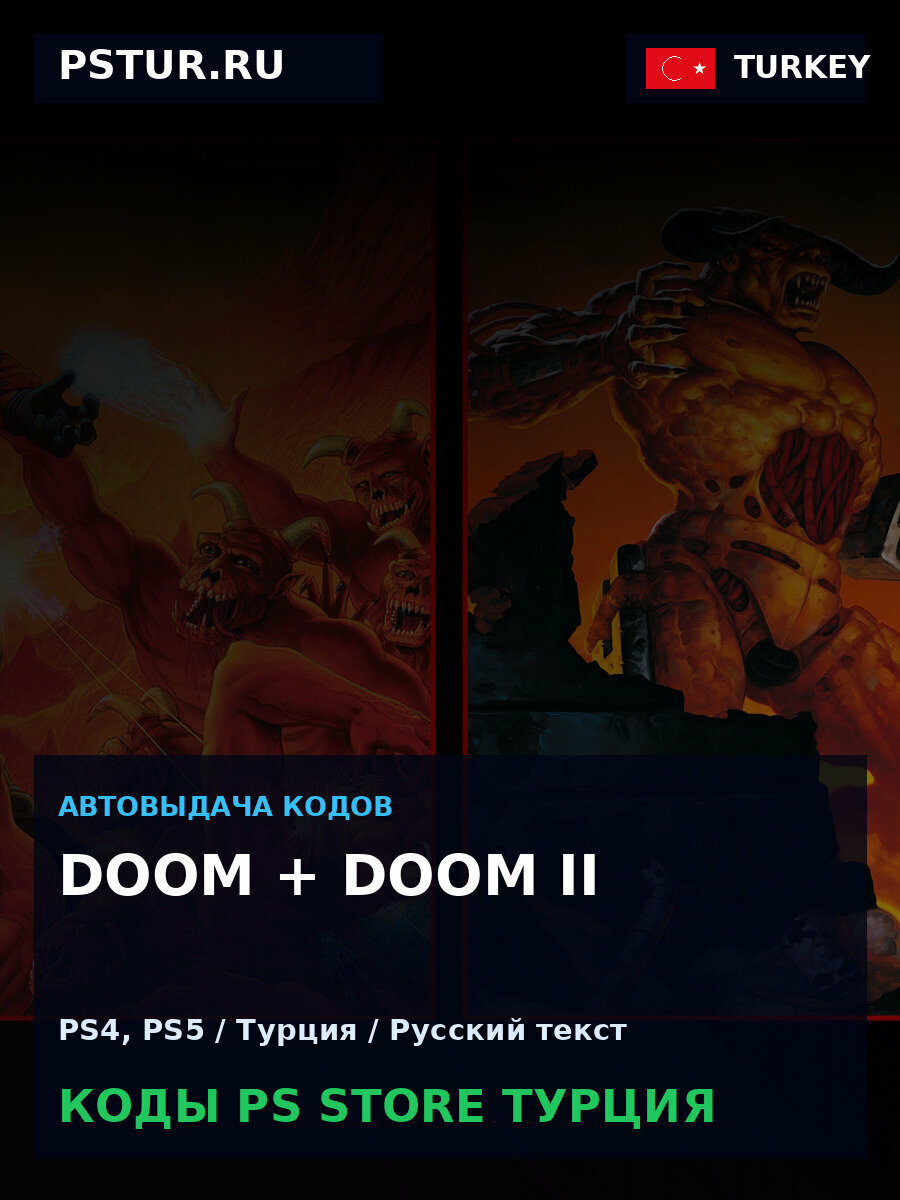 DOOM + DOOM II PS4, PS5 — PlayStation Store Турция, цифровая версия