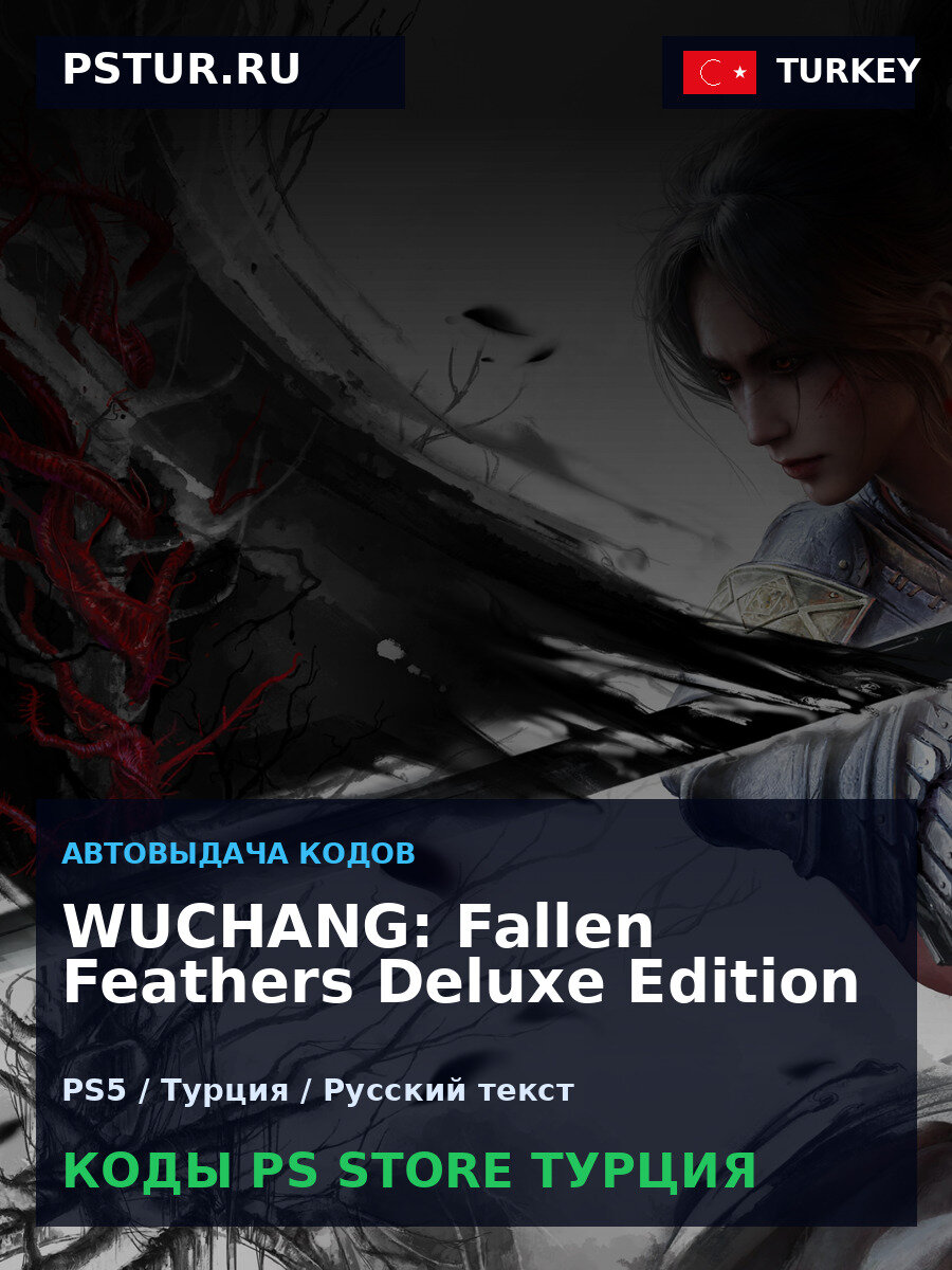 WUCHANG: Fallen Feathers Deluxe Edition PS5 — PlayStation Store Турция, цифровая версия