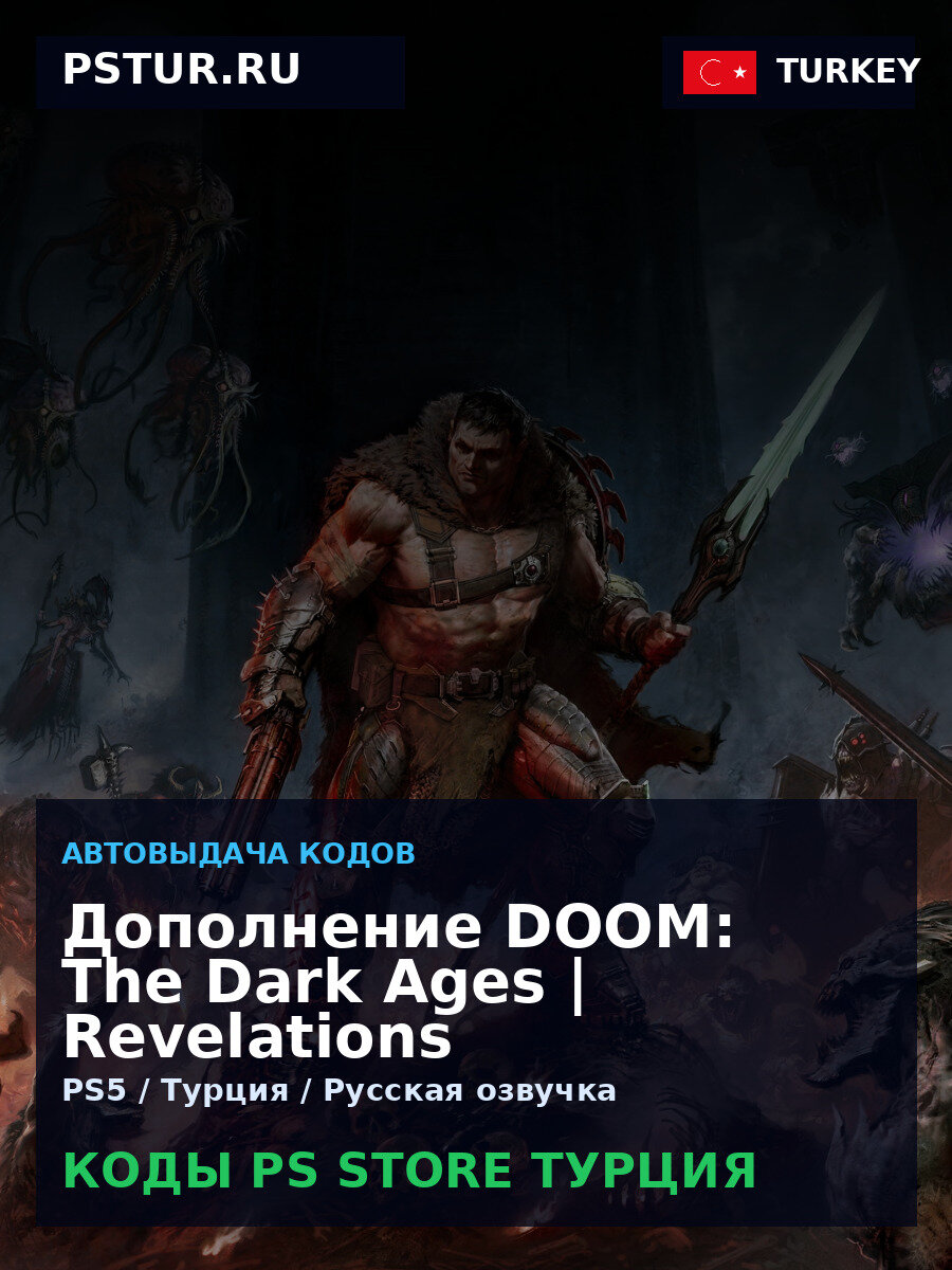 Дополнение DOOM: The Dark Ages | Revelations PS5 — PlayStation Store Турция, цифровая версия