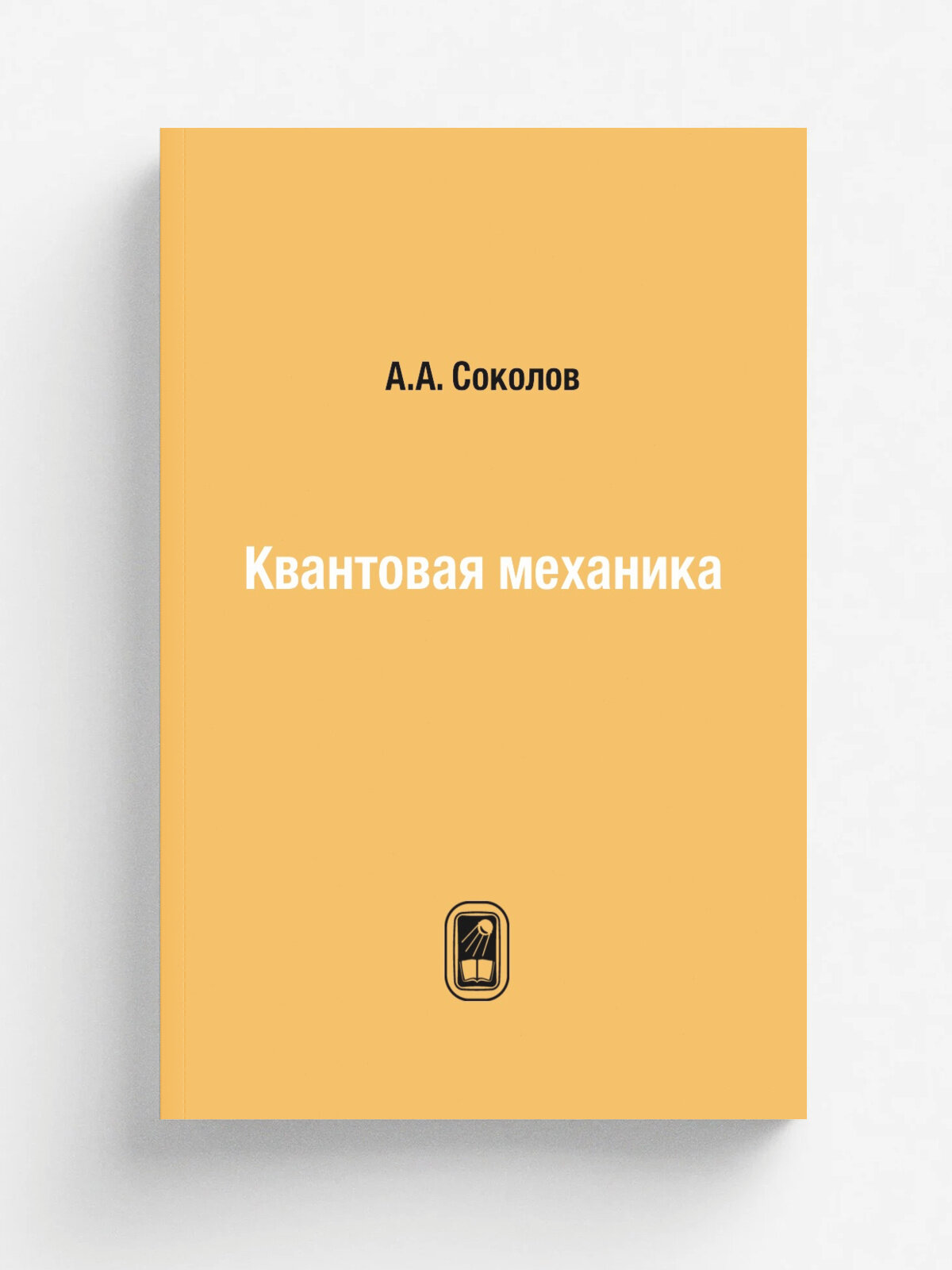Квантовая механика