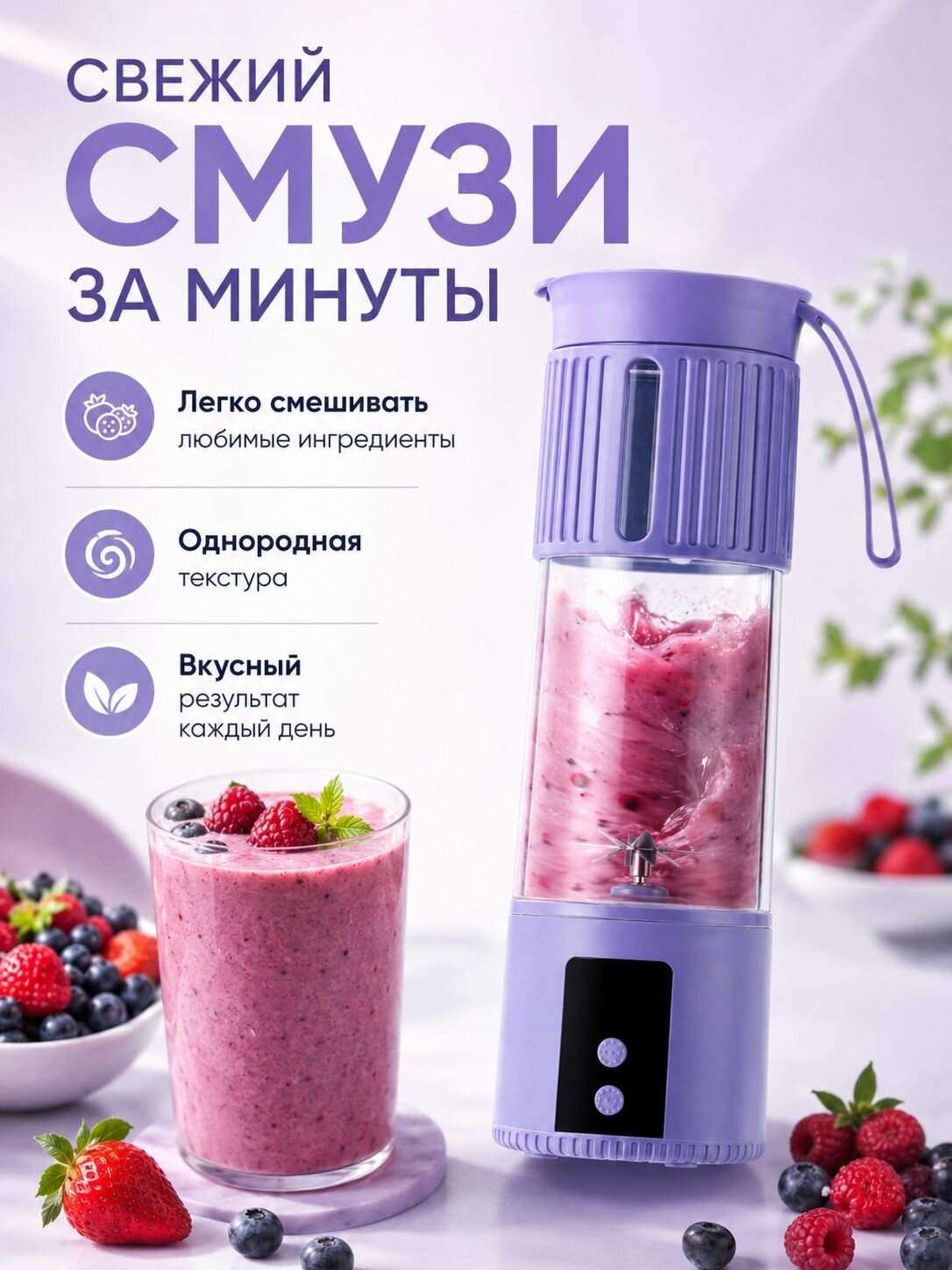 Портативный блендер, Функция два в одном, используемая непосредственно для приготовления сока и питья, позволяет готовить молочные коктейли, смузи, соки.