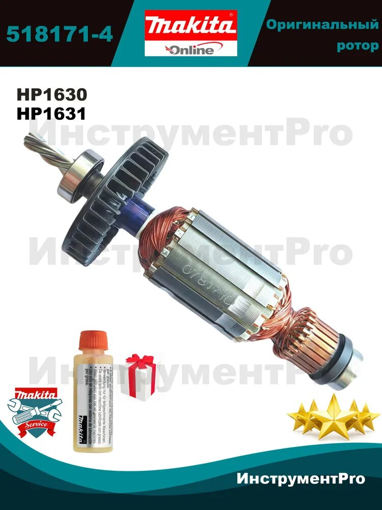 Ротор (Якорь) L-158 мм, D-35 мм, 4 зуба, наклон влево для дрели HP1630, HP1631, артикул 518171-4 запчасть