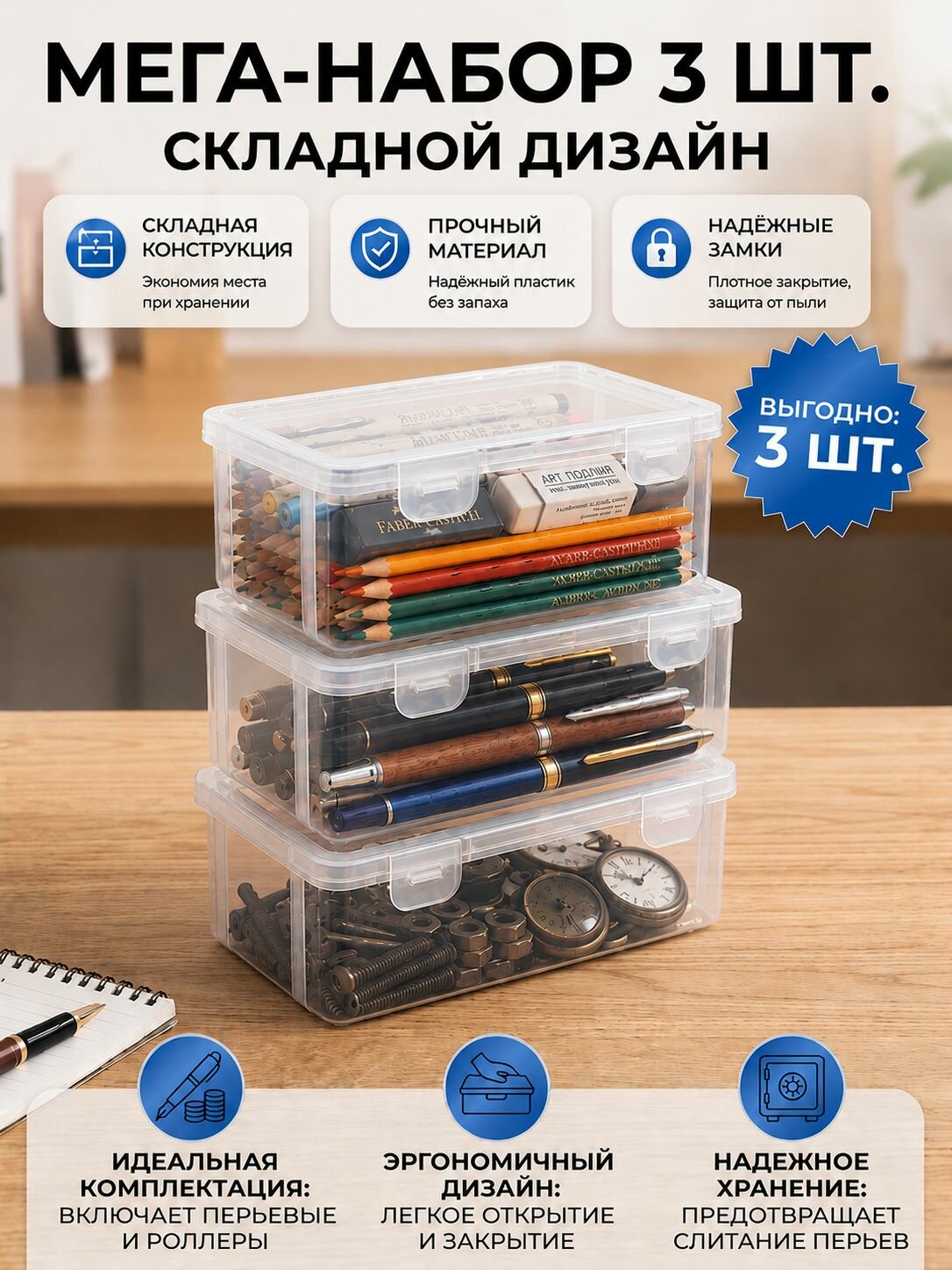 Большая емкость, Прозрачная коробка для карандашей,3 шт, Прочный, пылезащитный, с крышкой, Материал из АБС-пластика, Используется для хранения ручек для школы для офиса набор контейнеров