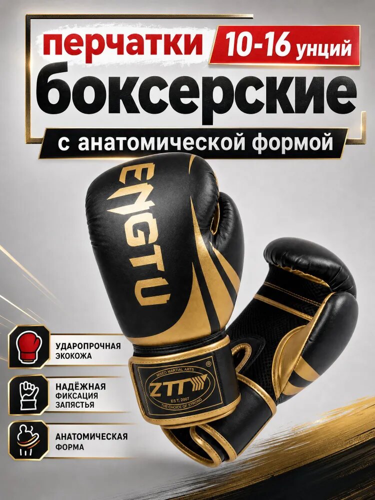 Перчатки боксерские 12 унций, боксерские перчатки для бокса и ММА, мужские и женские, из искусственной кожи