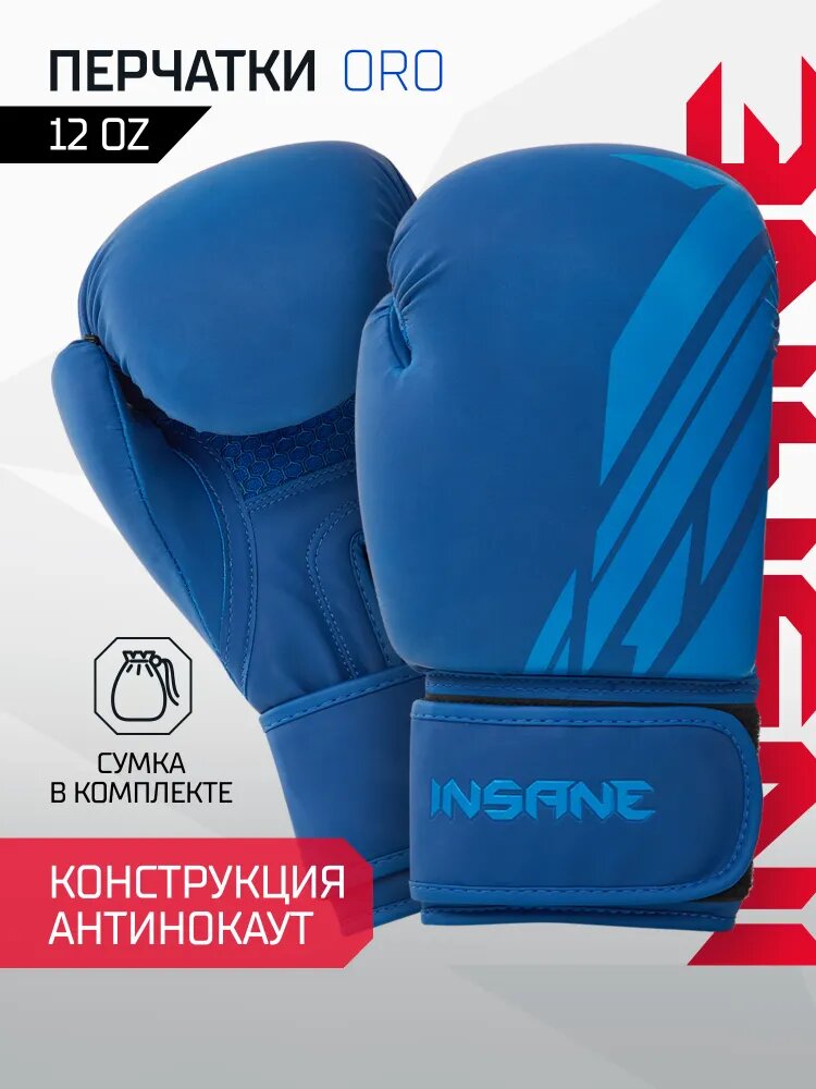Перчатки боксерские INSANE ORO 12 oz, синие, для бокса