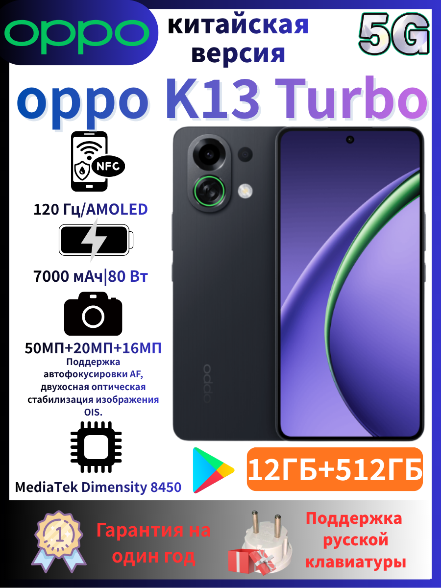 OPPO K13 turbo 5G смартфон 12 ГБ/512 ГБ 7000 мАч NFC Версия CN